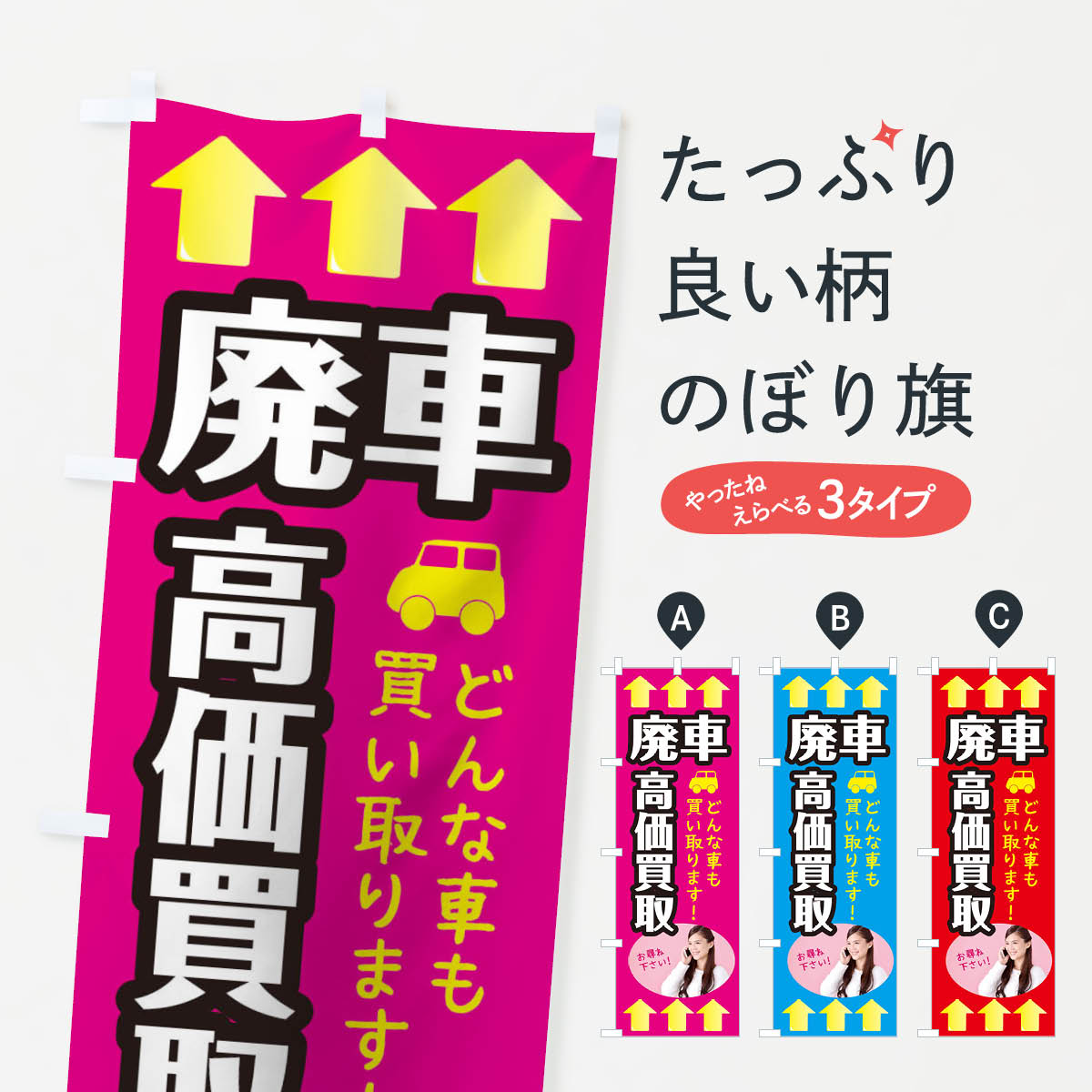 一枚一枚、職人の目で仕上げる美しいのぼり自社設備で丁寧に印刷・仕上げ。生地の目を生かした高精細プリントで、色の深みと艶やかさにこだわりました。たった1枚で店頭の空気が変わる風にはためくたび、色が“動く”。視線を集め、用件を伝え、写真にも残る...