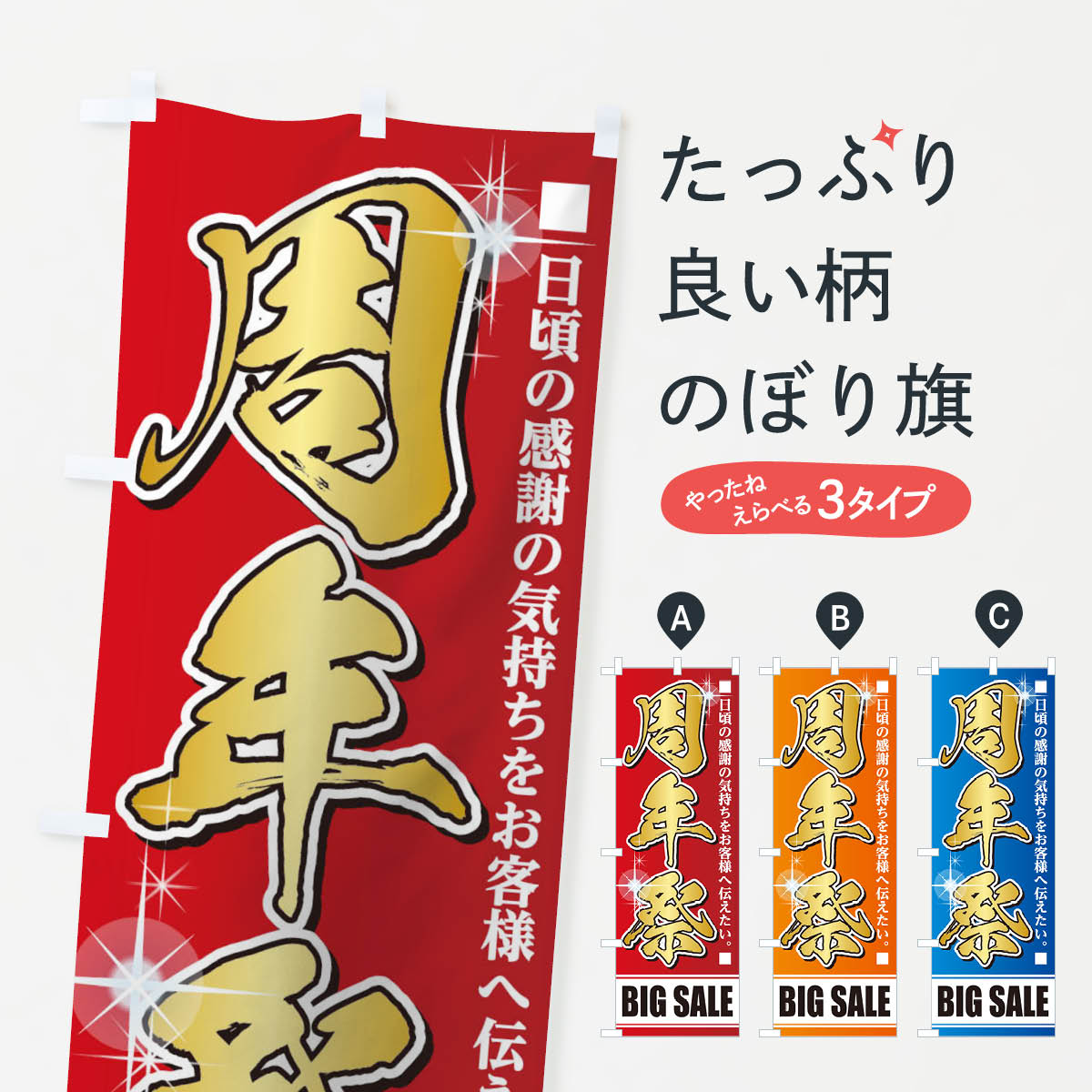 一枚一枚、職人の目で仕上げる美しいのぼり自社設備で丁寧に印刷・仕上げ。生地の目を生かした高精細プリントで、色の深みと艶やかさにこだわりました。たった1枚で店頭の空気が変わる風にはためくたび、色が“動く”。視線を集め、用件を伝え、写真にも残る...
