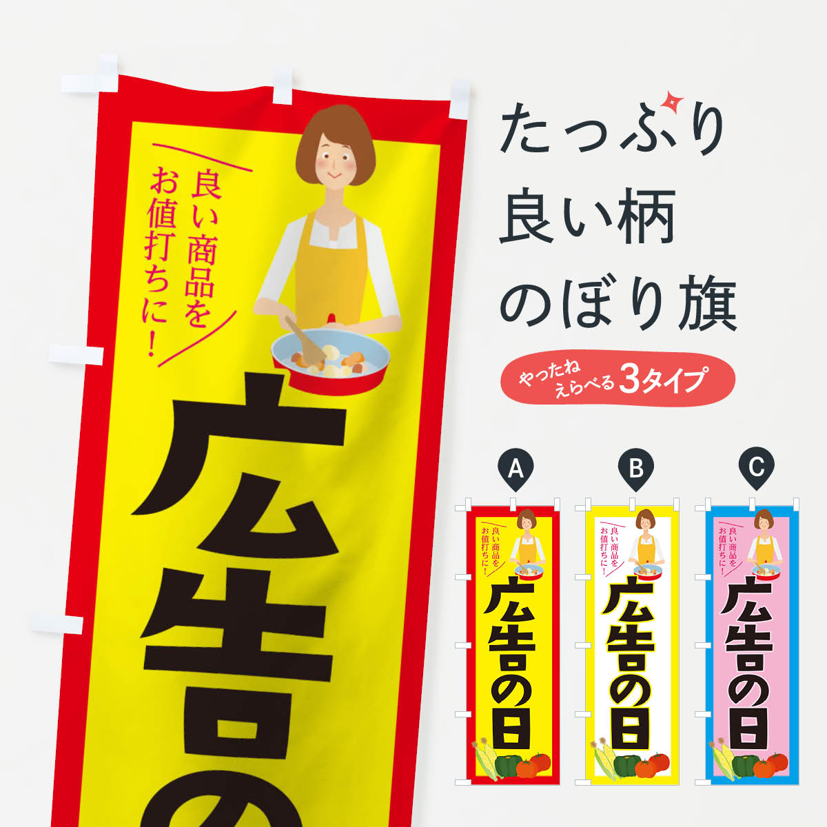 グッズプロののぼり旗は「節約じょうずのぼり」から「セレブのぼり」まで細かく調整できちゃいます。のぼり旗にひと味加えて特別仕様に一部を変えたい店名、社名を入れたいもっと大きくしたい丈夫にしたい長持ちさせたい防炎加工両面別柄にしたい飾り方も選べ...