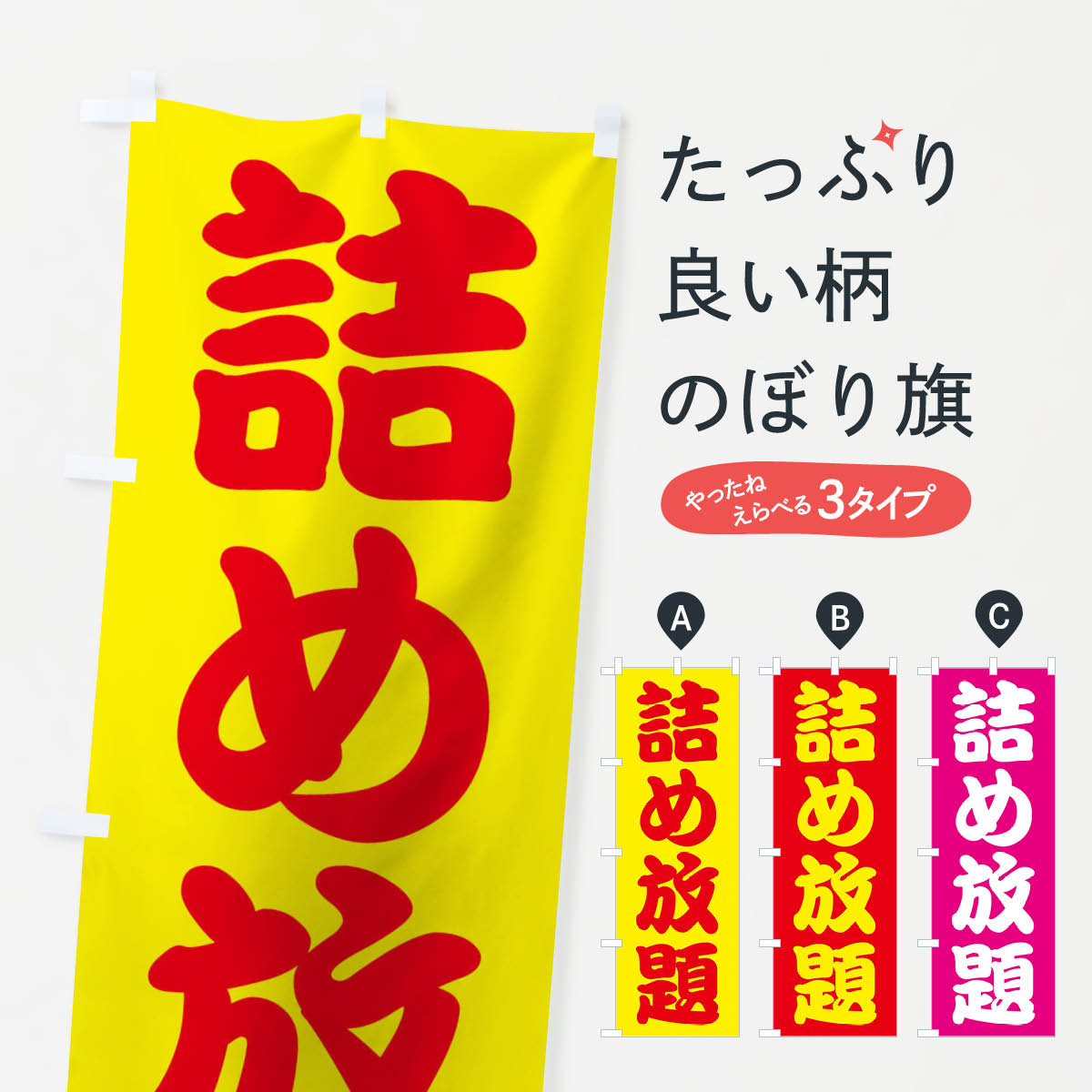 一枚一枚、職人の目で仕上げる美しいのぼり自社設備で丁寧に印刷・仕上げ。生地の目を生かした高精細プリントで、色の深みと艶やかさにこだわりました。たった1枚で店頭の空気が変わる風にはためくたび、色が“動く”。視線を集め、用件を伝え、写真にも残る...