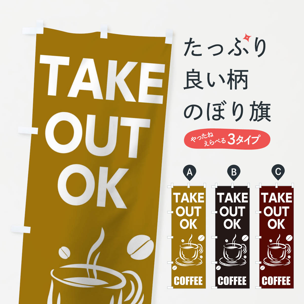 ポテトも一緒にいかがですか？（AIが選んだ関連のありそうなカテゴリ）一枚一枚、職人の目で仕上げる美しいのぼり自社設備で丁寧に印刷・仕上げ。生地の目を生かした高精細プリントで、色の深みと艶やかさにこだわりました。たった1枚で店頭の空気が変わる...