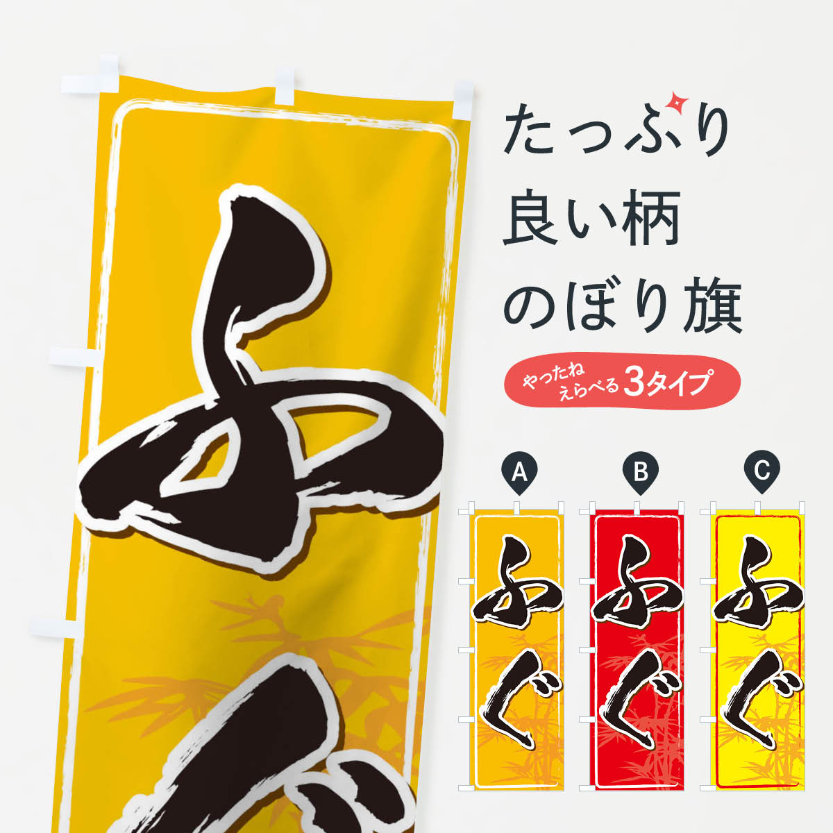 一枚一枚、職人の目で仕上げる美しいのぼり自社設備で丁寧に印刷・仕上げ。生地の目を生かした高精細プリントで、色の深みと艶やかさにこだわりました。たった1枚で店頭の空気が変わる風にはためくたび、色が“動く”。視線を集め、用件を伝え、写真にも残る...