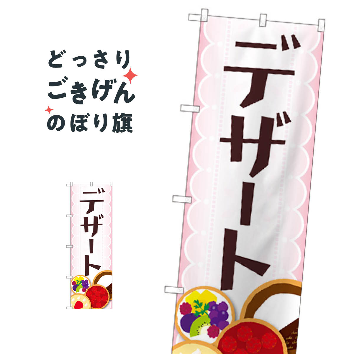 こちらののぼり旗は他メーカーの商品のため納期短縮や各種加工のサービスはご利用できませんので、予めご了承下さい。価格に見合った素晴らしいデザイン、素晴らしい品質ののぼり旗です。・2営業日〜4営業日後の発送です。在庫状況によります。・基本的に4...