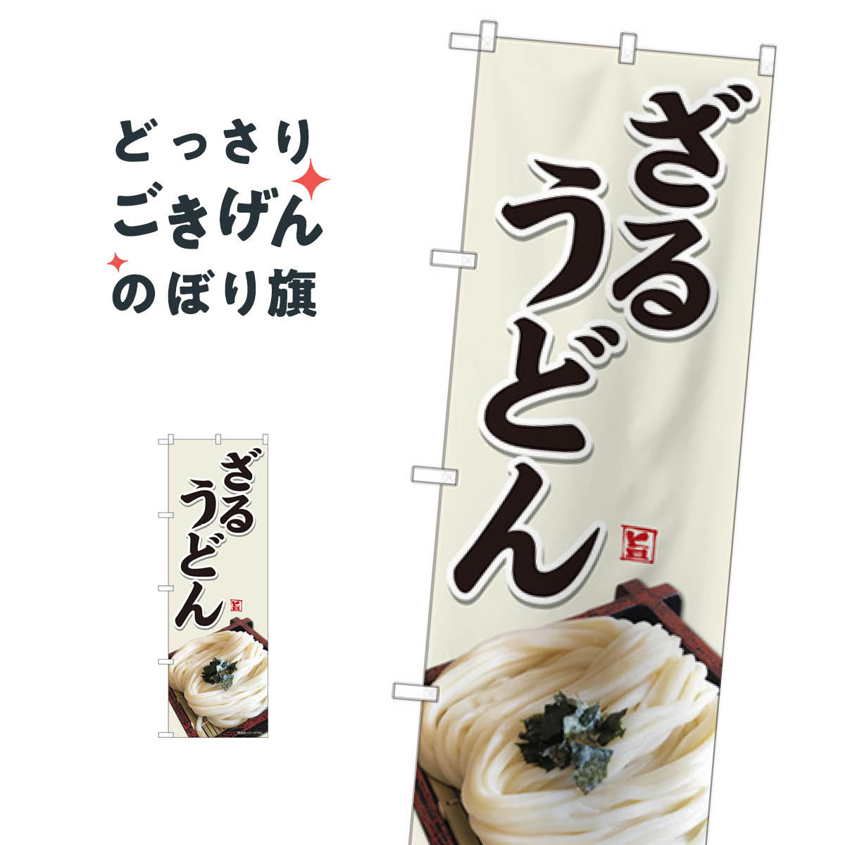 こちらののぼり旗は他メーカーの商品のため納期短縮や各種加工のサービスはご利用できませんので、予めご了承下さい。価格に見合った素晴らしいデザイン、素晴らしい品質ののぼり旗です。・2営業日〜4営業日後の発送です。在庫状況によります。・基本的に4...