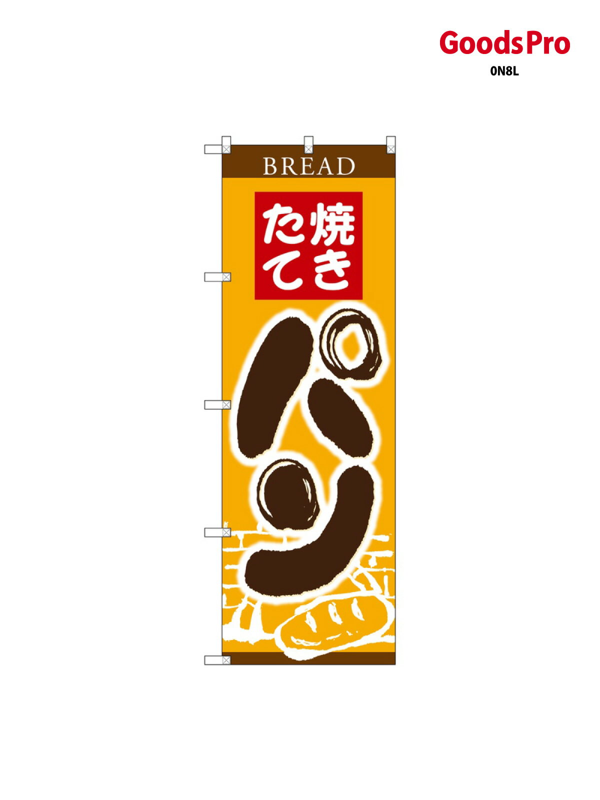 こちらののぼり旗は他メーカーの商品のため納期短縮や各種加工のサービスはご利用できませんので、予めご了承下さい。価格に見合った素晴らしいデザイン、素晴らしい品質ののぼり旗です。・2営業日〜4営業日後の発送です。在庫状況によります。・基本的に4...