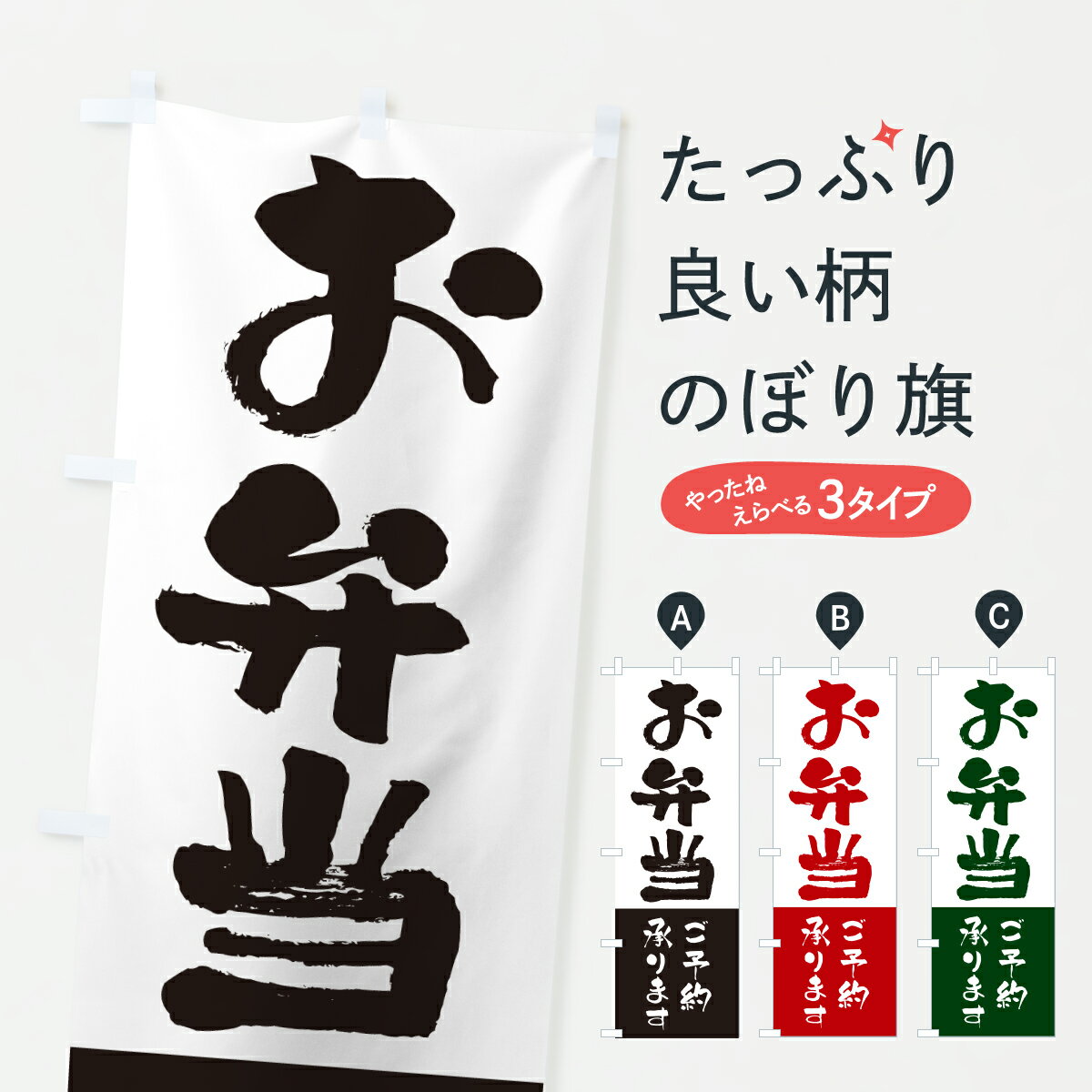 グッズプロののぼり旗は「節約じょうずのぼり」から「セレブのぼり」まで細かく調整できちゃいます。のぼり旗にひと味加えて特別仕様に一部を変えたい店名、社名を入れたいもっと大きくしたい丈夫にしたい長持ちさせたい防炎加工両面別柄にしたい飾り方も選べ...