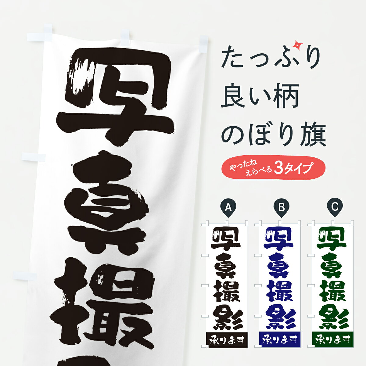 グッズプロののぼり旗は「節約じょうずのぼり」から「セレブのぼり」まで細かく調整できちゃいます。のぼり旗にひと味加えて特別仕様に一部を変えたい店名、社名を入れたいもっと大きくしたい丈夫にしたい長持ちさせたい防炎加工両面別柄にしたい飾り方も選べ...
