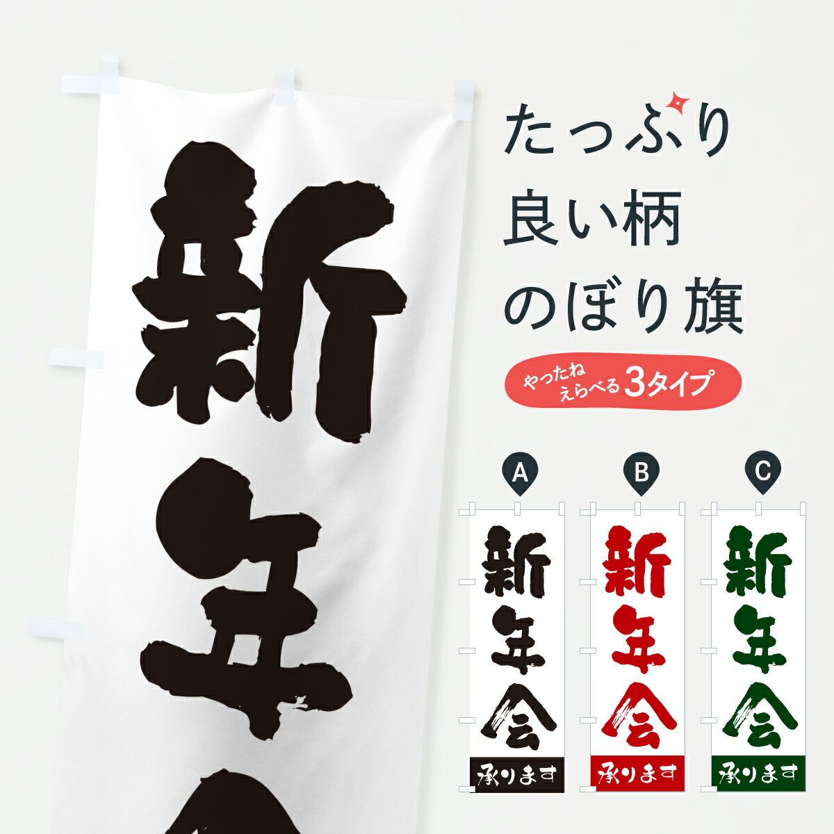 一枚一枚、職人の目で仕上げる美しいのぼり自社設備で丁寧に印刷・仕上げ。生地の目を生かした高精細プリントで、色の深みと艶やかさにこだわりました。たった1枚で店頭の空気が変わる風にはためくたび、色が“動く”。視線を集め、用件を伝え、写真にも残る...