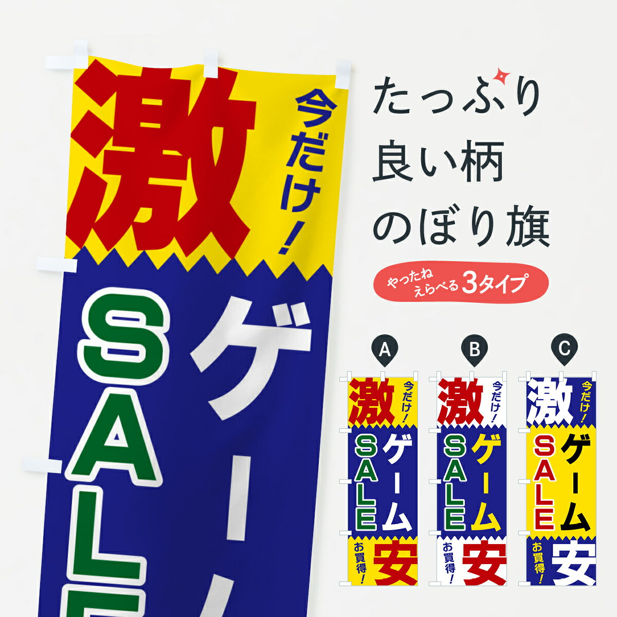 グッズプロののぼり旗は「節約じょうずのぼり」から「セレブのぼり」まで細かく調整できちゃいます。のぼり旗にひと味加えて特別仕様に一部を変えたい店名、社名を入れたいもっと大きくしたい丈夫にしたい長持ちさせたい防炎加工両面別柄にしたい飾り方も選べ...
