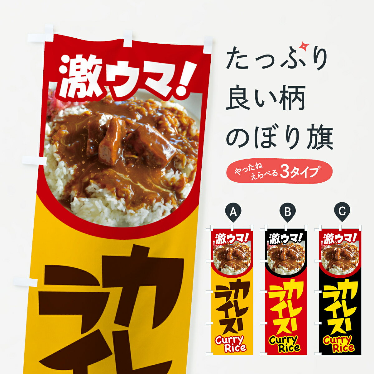 グッズプロののぼり旗は「節約じょうずのぼり」から「セレブのぼり」まで細かく調整できちゃいます。のぼり旗にひと味加えて特別仕様に一部を変えたい店名、社名を入れたいもっと大きくしたい丈夫にしたい長持ちさせたい防炎加工両面別柄にしたい飾り方も選べ...