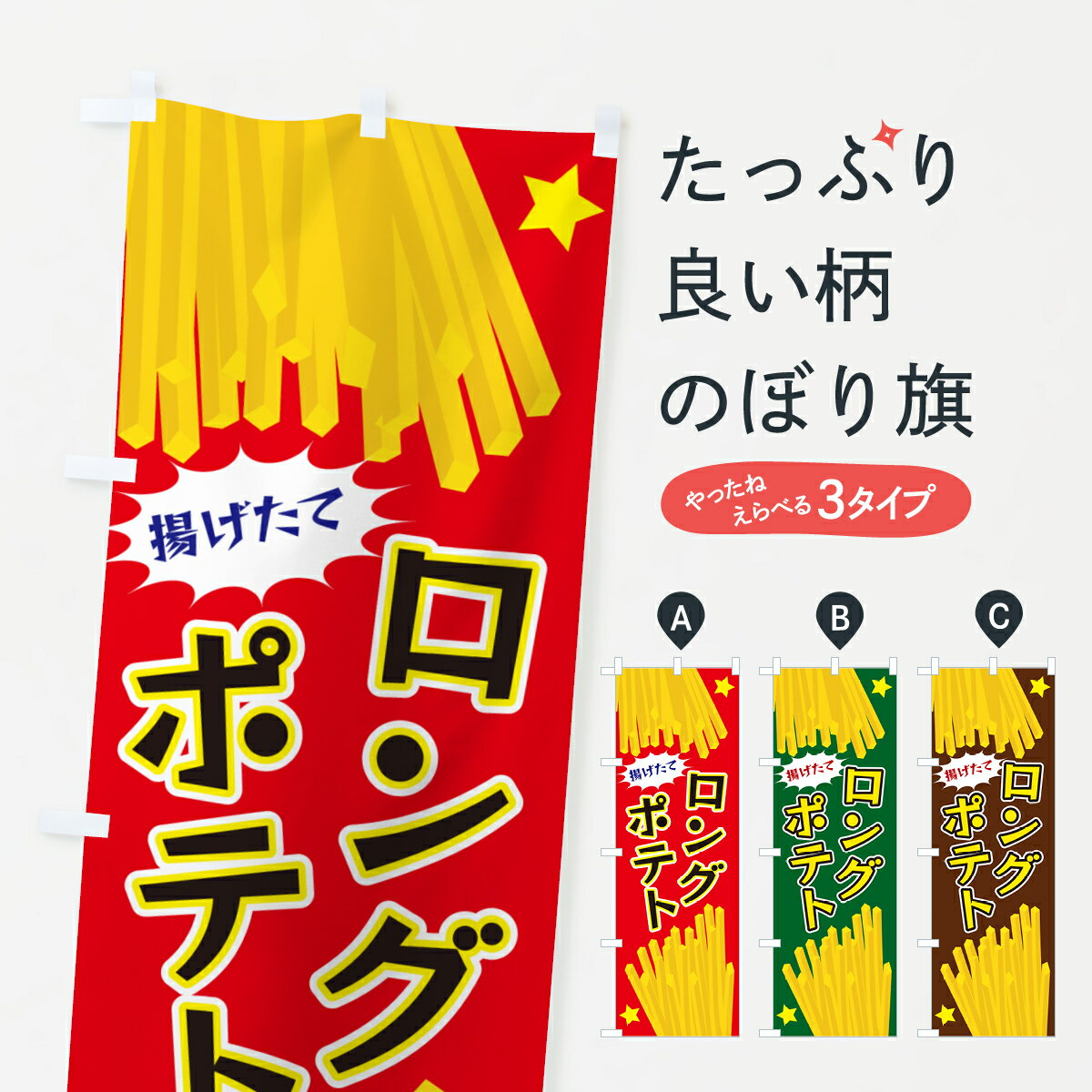 商品コード : HTUN問い合わせ時にグッズプロ楽天市場店であることと、商品コードをお伝え頂きますとスムーズです。改造・加工など、決済備考欄で商品を指定する場合は上の商品コードをお書きください。ABC【ポスト便 送料360】 のぼり旗 ロン...