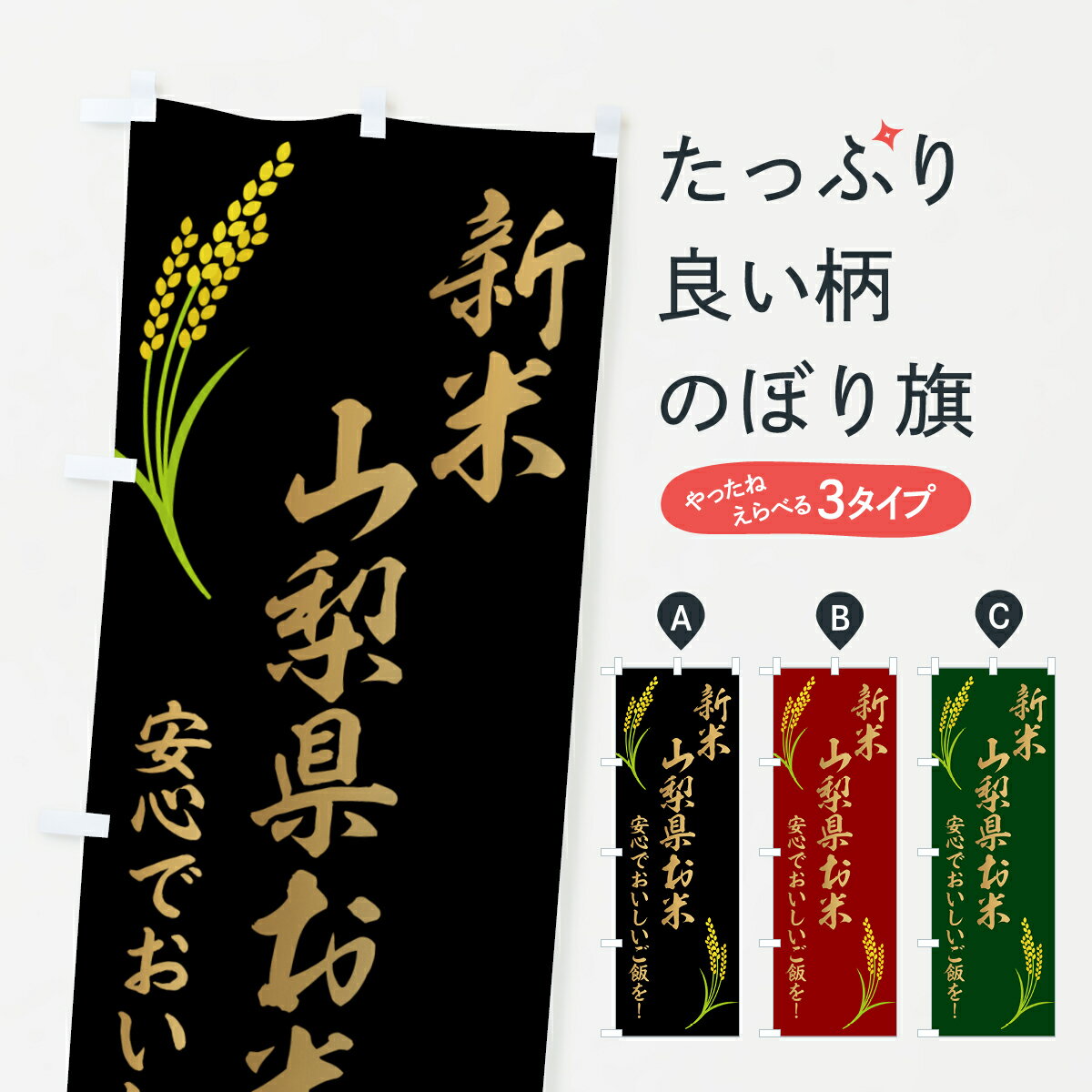 グッズプロののぼり旗は「節約じょうずのぼり」から「セレブのぼり」まで細かく調整できちゃいます。のぼり旗にひと味加えて特別仕様に一部を変えたい店名、社名を入れたいもっと大きくしたい丈夫にしたい長持ちさせたい防炎加工両面別柄にしたい飾り方も選べ...