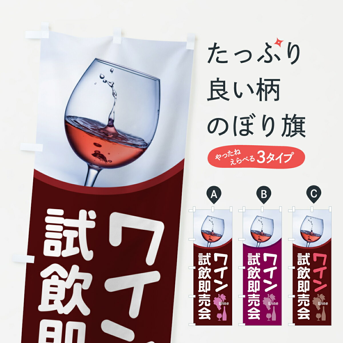 グッズプロののぼり旗は「節約じょうずのぼり」から「セレブのぼり」まで細かく調整できちゃいます。のぼり旗にひと味加えて特別仕様に一部を変えたい店名、社名を入れたいもっと大きくしたい丈夫にしたい長持ちさせたい防炎加工両面別柄にしたい飾り方も選べ...