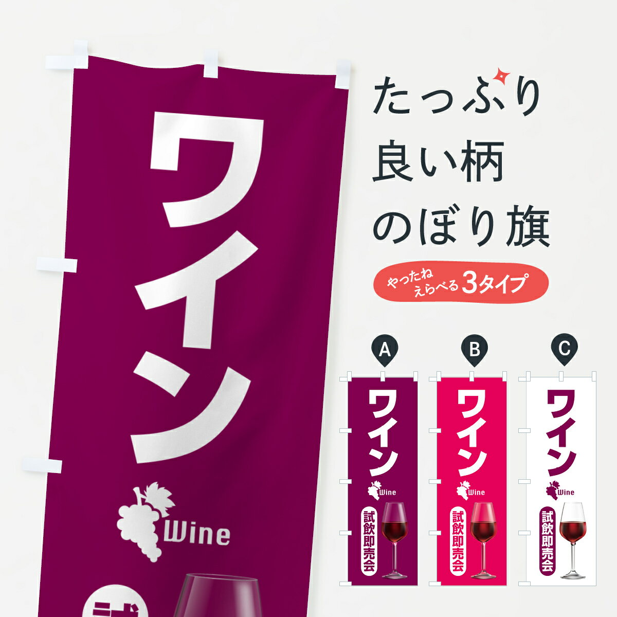 グッズプロののぼり旗は「節約じょうずのぼり」から「セレブのぼり」まで細かく調整できちゃいます。のぼり旗にひと味加えて特別仕様に一部を変えたい店名、社名を入れたいもっと大きくしたい丈夫にしたい長持ちさせたい防炎加工両面別柄にしたい飾り方も選べ...