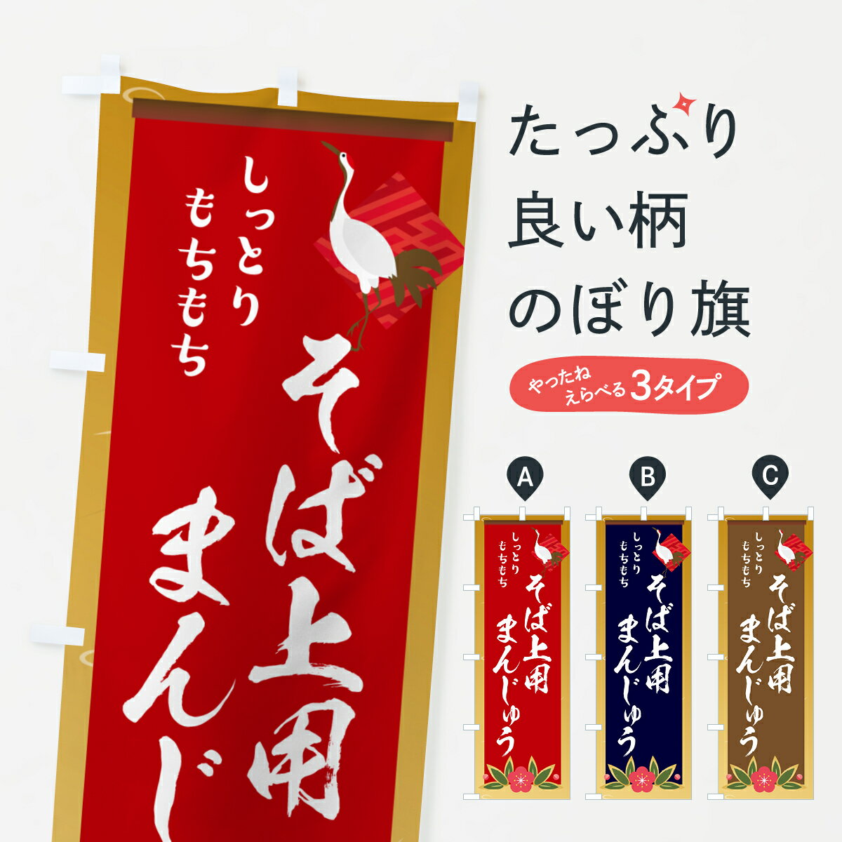 グッズプロののぼり旗は「節約じょうずのぼり」から「セレブのぼり」まで細かく調整できちゃいます。のぼり旗にひと味加えて特別仕様に一部を変えたい店名、社名を入れたいもっと大きくしたい丈夫にしたい長持ちさせたい防炎加工両面別柄にしたい飾り方も選べ...