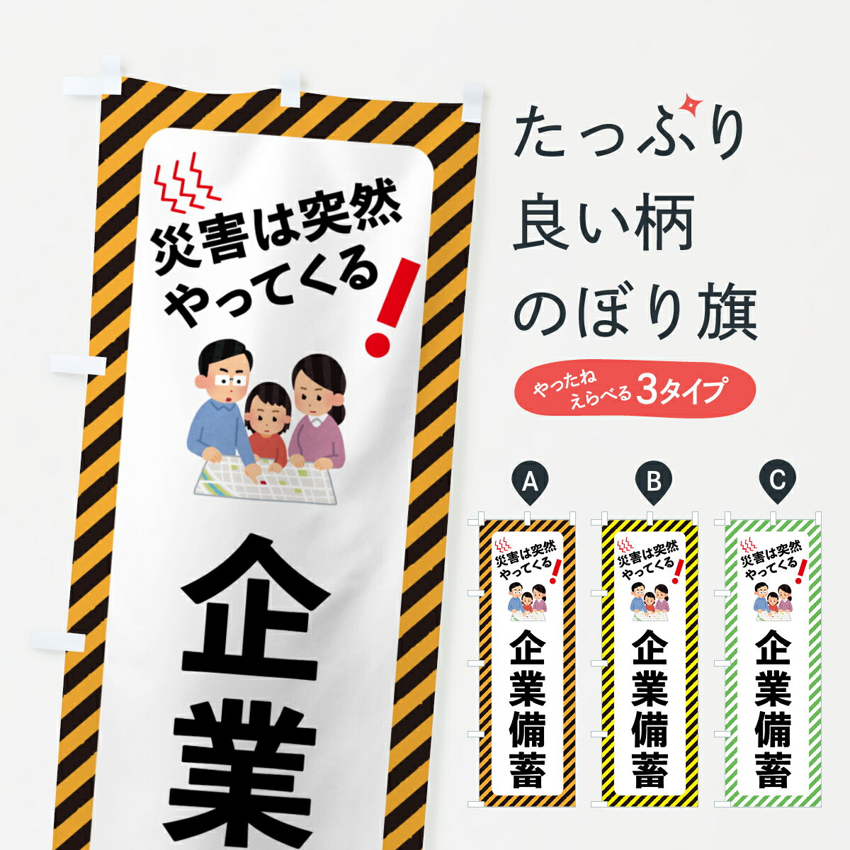 グッズプロののぼり旗は「節約じょうずのぼり」から「セレブのぼり」まで細かく調整できちゃいます。のぼり旗にひと味加えて特別仕様に一部を変えたい店名、社名を入れたいもっと大きくしたい丈夫にしたい長持ちさせたい防炎加工両面別柄にしたい飾り方も選べ...