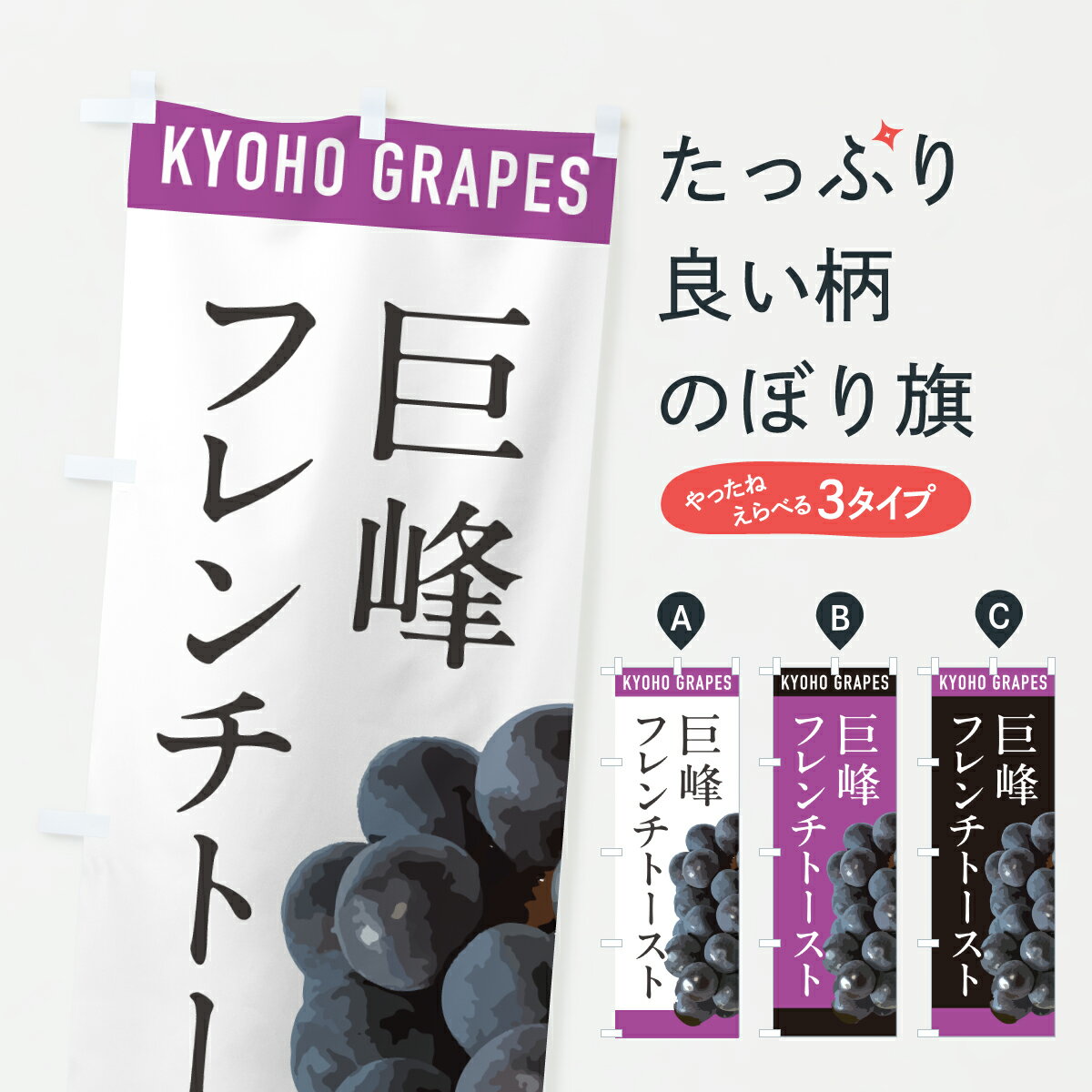 グッズプロののぼり旗は「節約じょうずのぼり」から「セレブのぼり」まで細かく調整できちゃいます。のぼり旗にひと味加えて特別仕様に一部を変えたい店名、社名を入れたいもっと大きくしたい丈夫にしたい長持ちさせたい防炎加工両面別柄にしたい飾り方も選べ...