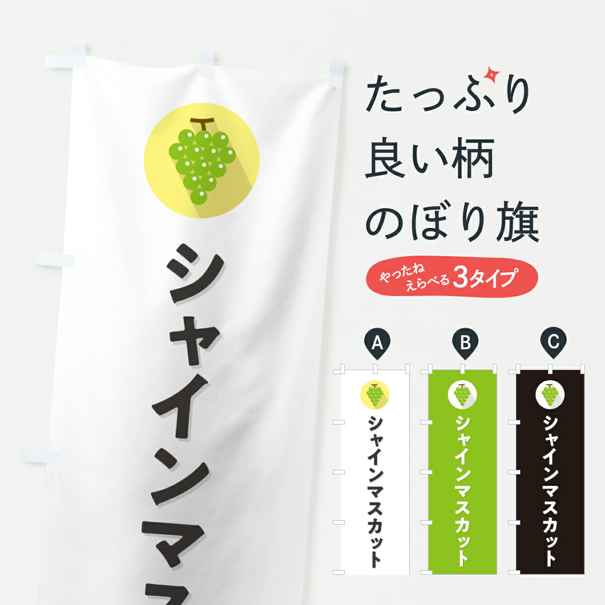 グッズプロののぼり旗は「節約じょうずのぼり」から「セレブのぼり」まで細かく調整できちゃいます。のぼり旗にひと味加えて特別仕様に一部を変えたい店名、社名を入れたいもっと大きくしたい丈夫にしたい長持ちさせたい防炎加工両面別柄にしたい飾り方も選べ...