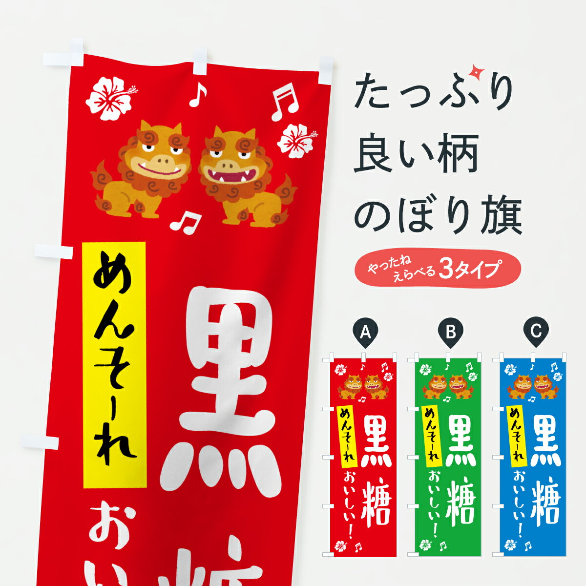 グッズプロののぼり旗は「節約じょうずのぼり」から「セレブのぼり」まで細かく調整できちゃいます。のぼり旗にひと味加えて特別仕様に一部を変えたい店名、社名を入れたいもっと大きくしたい丈夫にしたい長持ちさせたい防炎加工両面別柄にしたい飾り方も選べ...