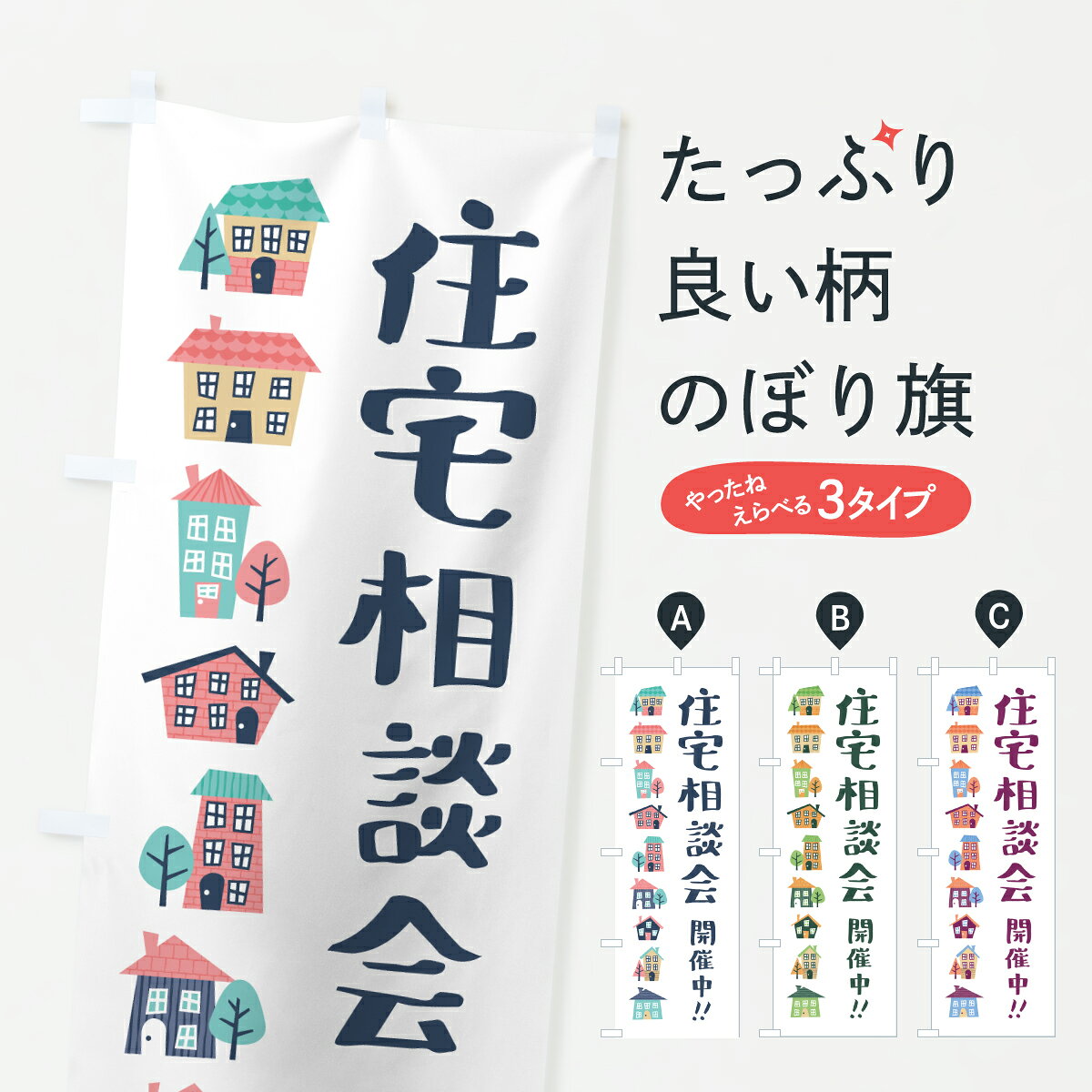 グッズプロののぼり旗は「節約じょうずのぼり」から「セレブのぼり」まで細かく調整できちゃいます。のぼり旗にひと味加えて特別仕様に一部を変えたい店名、社名を入れたいもっと大きくしたい丈夫にしたい長持ちさせたい防炎加工両面別柄にしたい飾り方も選べ...