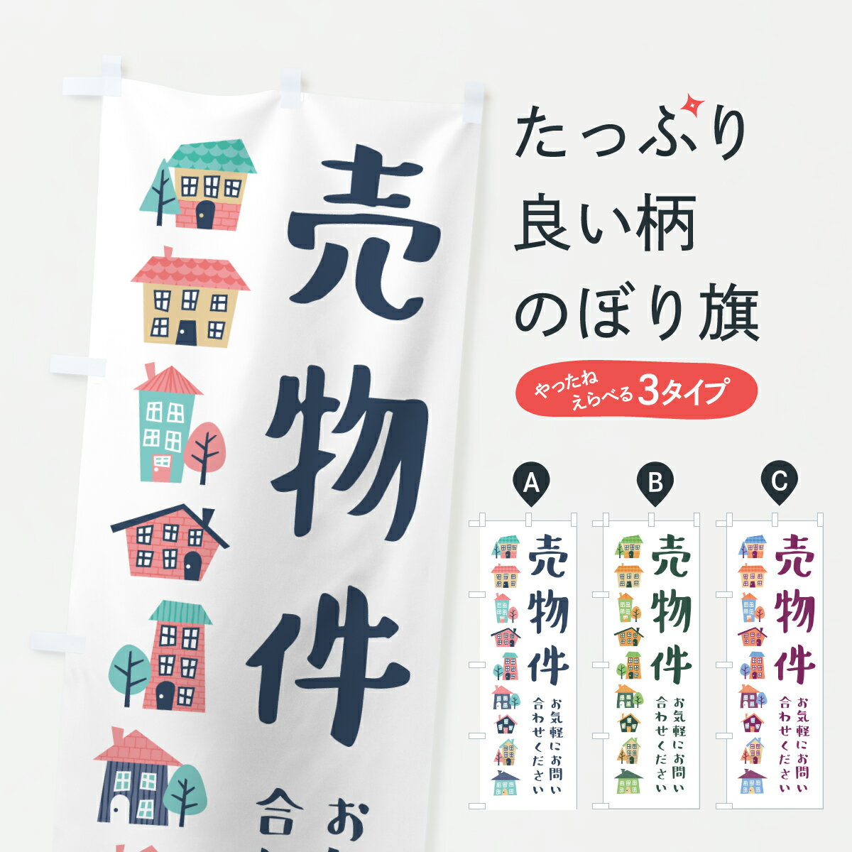 グッズプロののぼり旗は「節約じょうずのぼり」から「セレブのぼり」まで細かく調整できちゃいます。のぼり旗にひと味加えて特別仕様に一部を変えたい店名、社名を入れたいもっと大きくしたい丈夫にしたい長持ちさせたい防炎加工両面別柄にしたい飾り方も選べ...