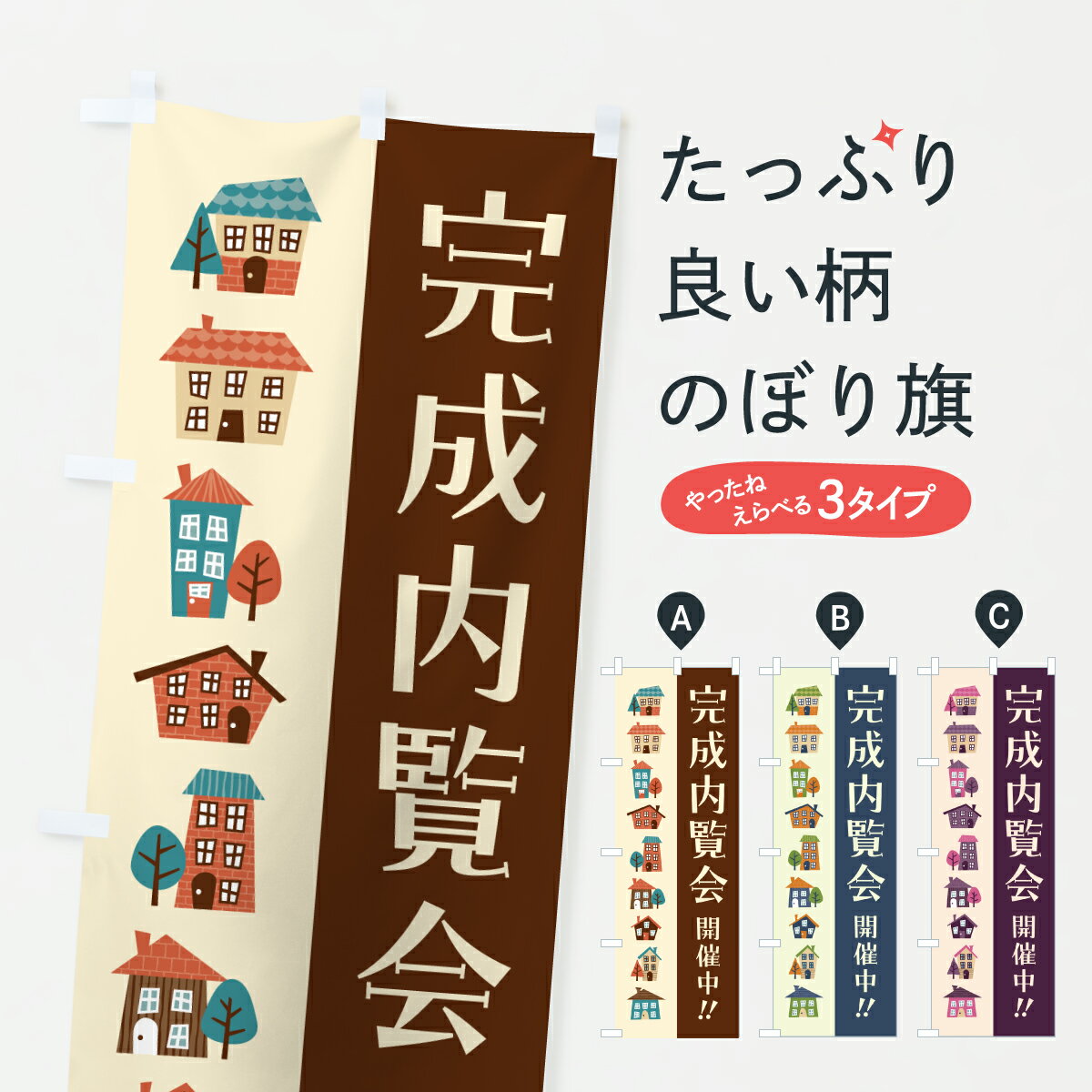 グッズプロののぼり旗は「節約じょうずのぼり」から「セレブのぼり」まで細かく調整できちゃいます。のぼり旗にひと味加えて特別仕様に一部を変えたい店名、社名を入れたいもっと大きくしたい丈夫にしたい長持ちさせたい防炎加工両面別柄にしたい飾り方も選べ...