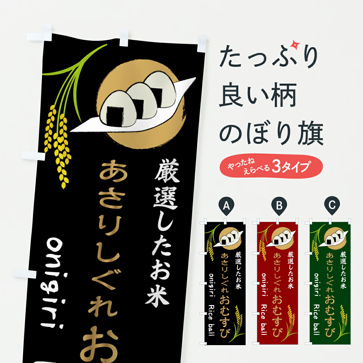 グッズプロののぼり旗は「節約じょうずのぼり」から「セレブのぼり」まで細かく調整できちゃいます。のぼり旗にひと味加えて特別仕様に一部を変えたい店名、社名を入れたいもっと大きくしたい丈夫にしたい長持ちさせたい防炎加工両面別柄にしたい飾り方も選べ...