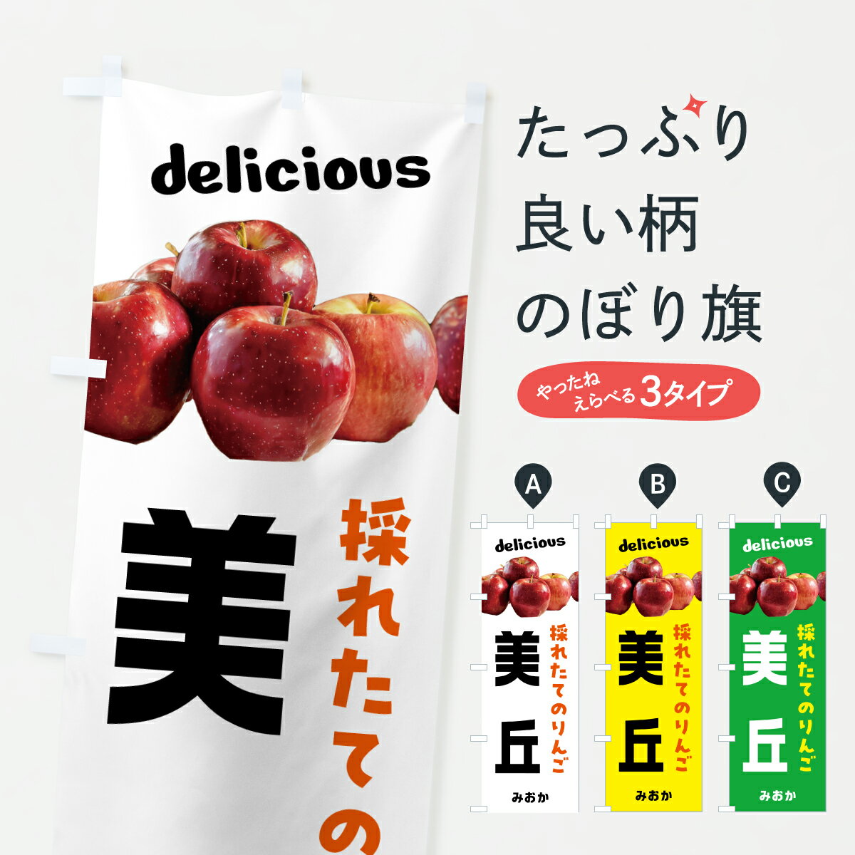 グッズプロののぼり旗は「節約じょうずのぼり」から「セレブのぼり」まで細かく調整できちゃいます。のぼり旗にひと味加えて特別仕様に一部を変えたい店名、社名を入れたいもっと大きくしたい丈夫にしたい長持ちさせたい防炎加工両面別柄にしたい飾り方も選べ...