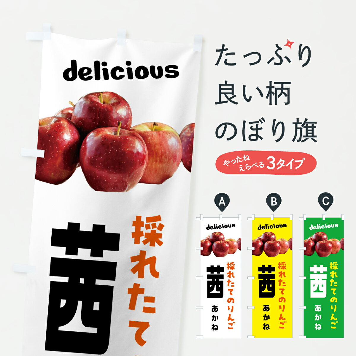 グッズプロののぼり旗は「節約じょうずのぼり」から「セレブのぼり」まで細かく調整できちゃいます。のぼり旗にひと味加えて特別仕様に一部を変えたい店名、社名を入れたいもっと大きくしたい丈夫にしたい長持ちさせたい防炎加工両面別柄にしたい飾り方も選べ...