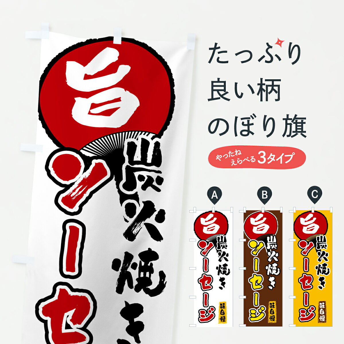 グッズプロののぼり旗は「節約じょうずのぼり」から「セレブのぼり」まで細かく調整できちゃいます。のぼり旗にひと味加えて特別仕様に一部を変えたい店名、社名を入れたいもっと大きくしたい丈夫にしたい長持ちさせたい防炎加工両面別柄にしたい飾り方も選べ...