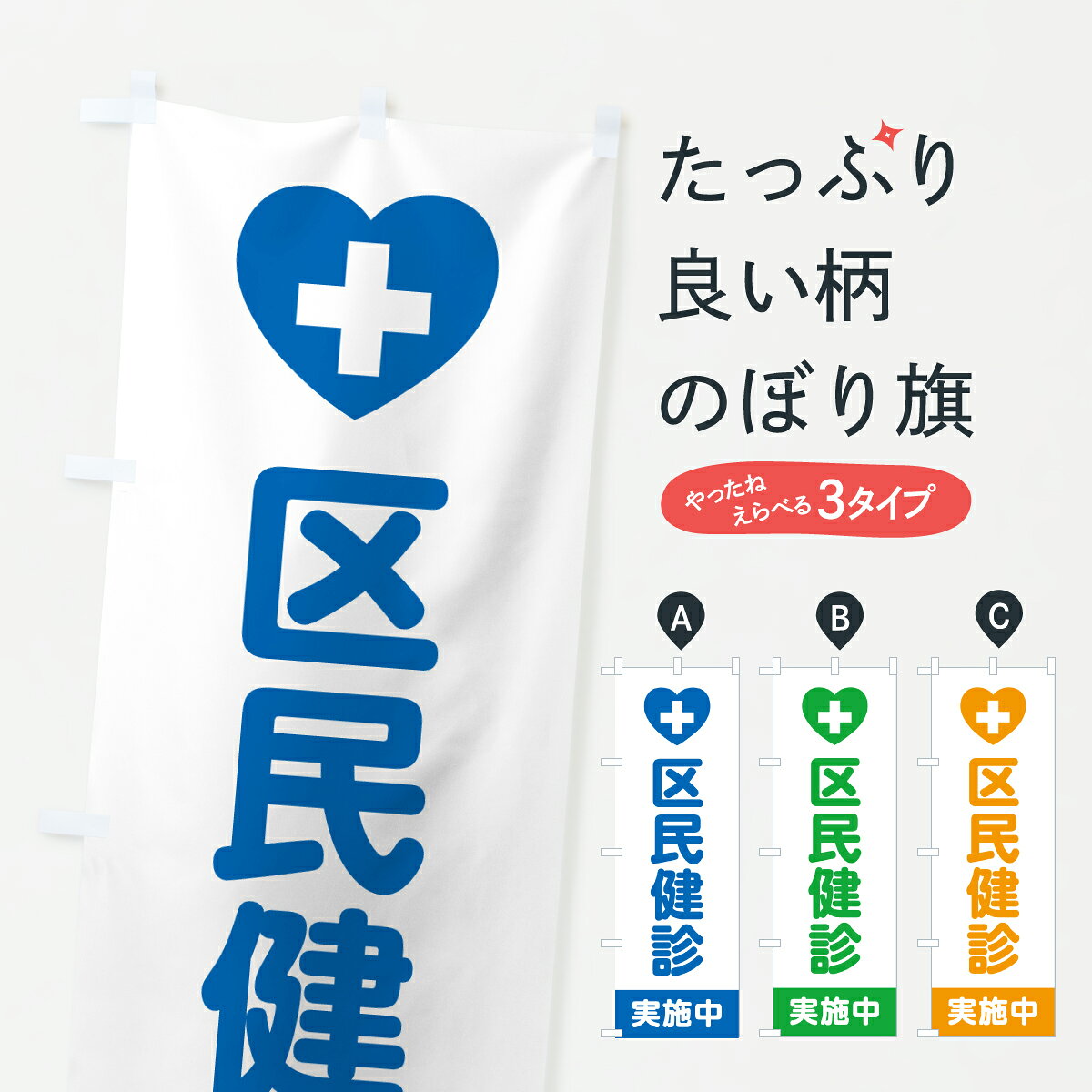 グッズプロののぼり旗は「節約じょうずのぼり」から「セレブのぼり」まで細かく調整できちゃいます。のぼり旗にひと味加えて特別仕様に一部を変えたい店名、社名を入れたいもっと大きくしたい丈夫にしたい長持ちさせたい防炎加工両面別柄にしたい飾り方も選べ...