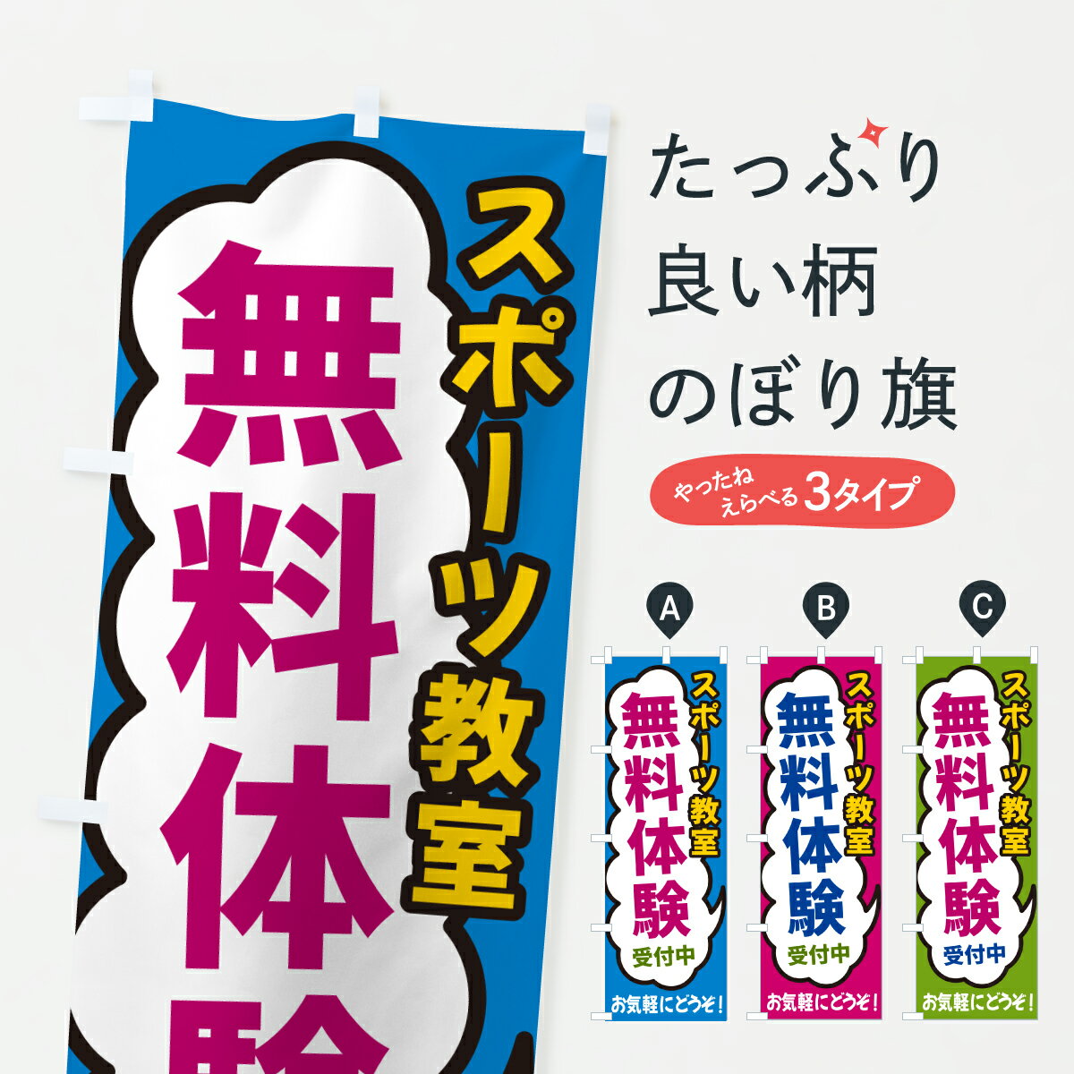 グッズプロののぼり旗は「節約じょうずのぼり」から「セレブのぼり」まで細かく調整できちゃいます。のぼり旗にひと味加えて特別仕様に一部を変えたい店名、社名を入れたいもっと大きくしたい丈夫にしたい長持ちさせたい防炎加工両面別柄にしたい飾り方も選べ...