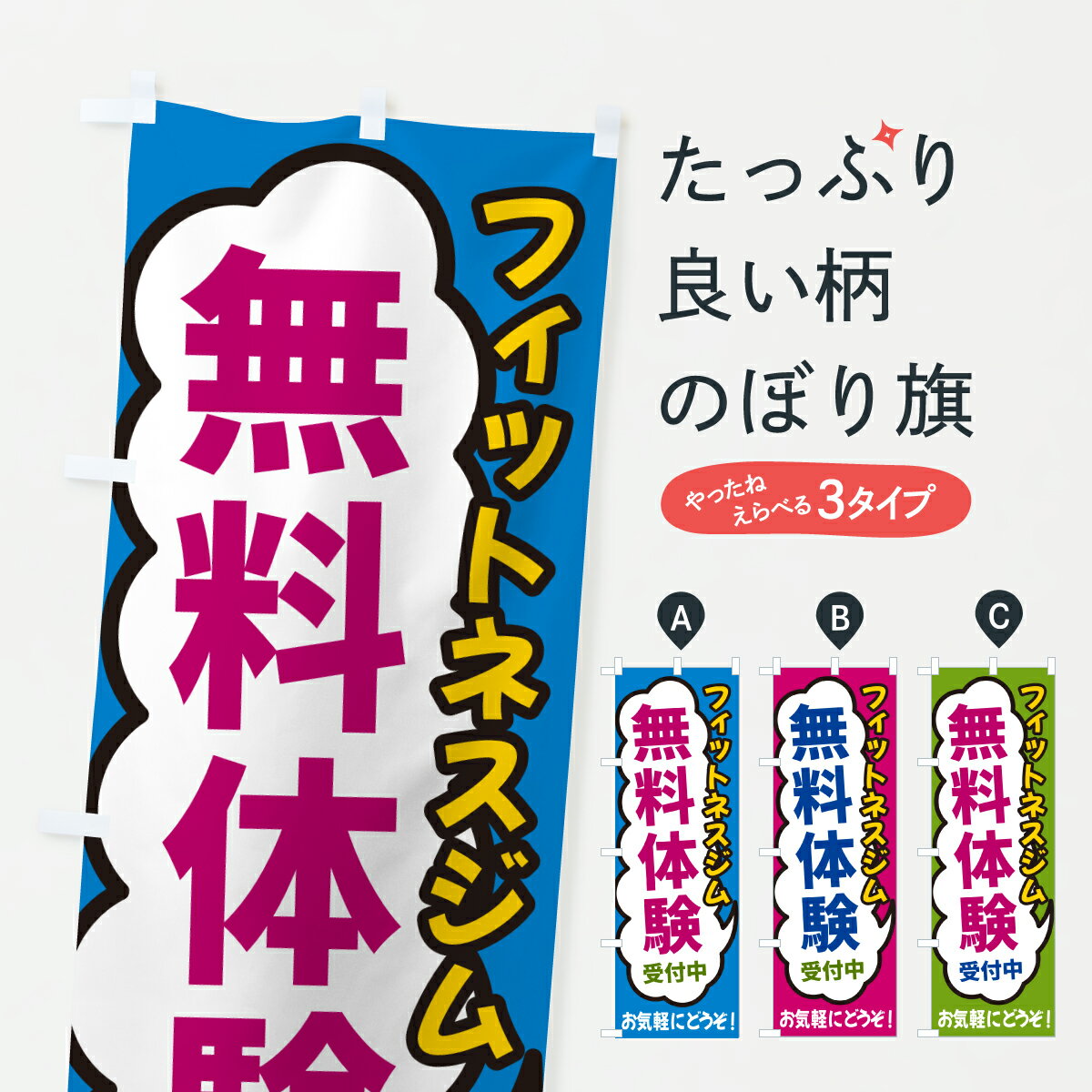 グッズプロののぼり旗は「節約じょうずのぼり」から「セレブのぼり」まで細かく調整できちゃいます。のぼり旗にひと味加えて特別仕様に一部を変えたい店名、社名を入れたいもっと大きくしたい丈夫にしたい長持ちさせたい防炎加工両面別柄にしたい飾り方も選べ...