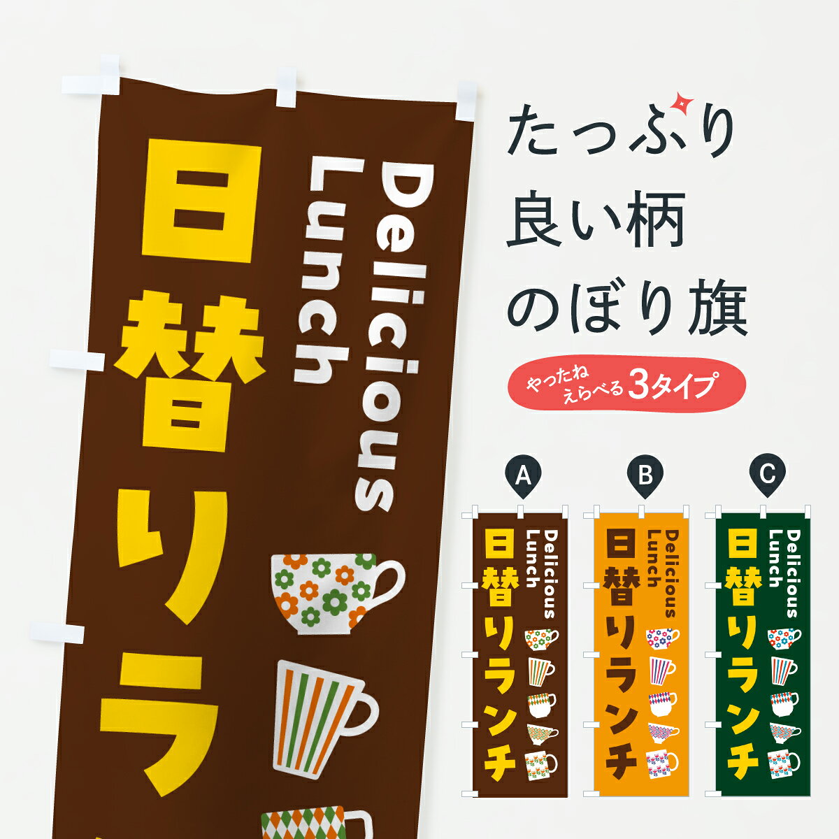 グッズプロののぼり旗は「節約じょうずのぼり」から「セレブのぼり」まで細かく調整できちゃいます。のぼり旗にひと味加えて特別仕様に一部を変えたい店名、社名を入れたいもっと大きくしたい丈夫にしたい長持ちさせたい防炎加工両面別柄にしたい飾り方も選べ...
