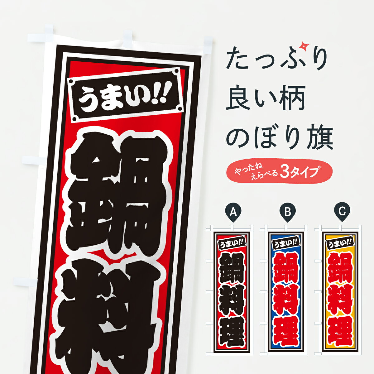 一枚一枚、職人の目で仕上げる美しいのぼり自社設備で丁寧に印刷・仕上げ。生地の目を生かした高精細プリントで、色の深みと艶やかさにこだわりました。たった1枚で店頭の空気が変わる風にはためくたび、色が“動く”。視線を集め、用件を伝え、写真にも残る...