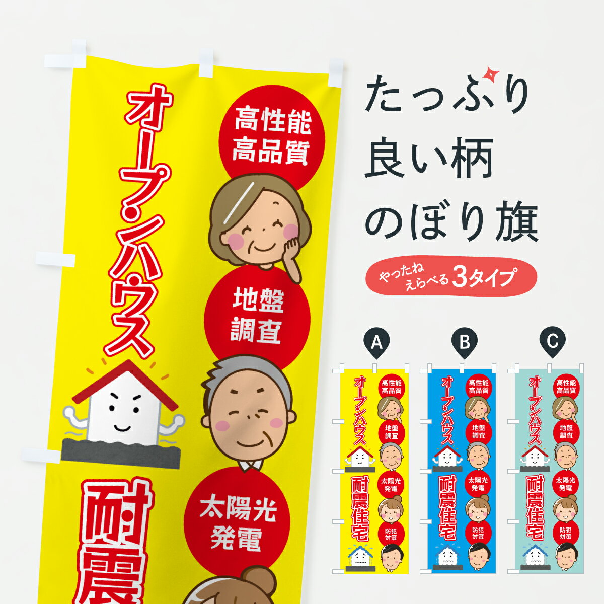 グッズプロののぼり旗は「節約じょうずのぼり」から「セレブのぼり」まで細かく調整できちゃいます。のぼり旗にひと味加えて特別仕様に一部を変えたい店名、社名を入れたいもっと大きくしたい丈夫にしたい長持ちさせたい防炎加工両面別柄にしたい飾り方も選べ...