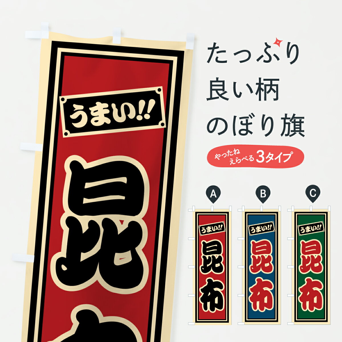 グッズプロののぼり旗は「節約じょうずのぼり」から「セレブのぼり」まで細かく調整できちゃいます。のぼり旗にひと味加えて特別仕様に一部を変えたい店名、社名を入れたいもっと大きくしたい丈夫にしたい長持ちさせたい防炎加工両面別柄にしたい飾り方も選べ...