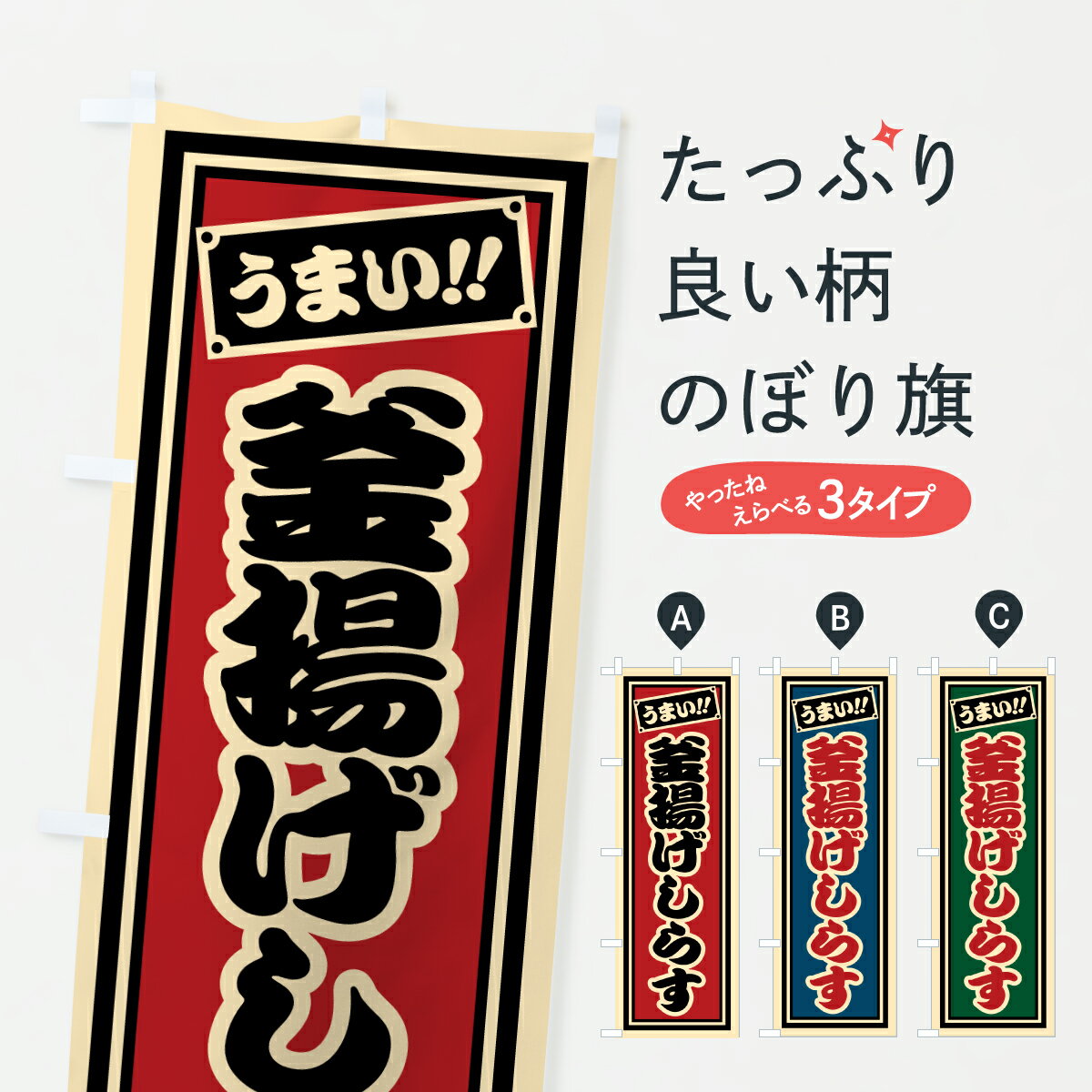 グッズプロののぼり旗は「節約じょうずのぼり」から「セレブのぼり」まで細かく調整できちゃいます。のぼり旗にひと味加えて特別仕様に一部を変えたい店名、社名を入れたいもっと大きくしたい丈夫にしたい長持ちさせたい防炎加工両面別柄にしたい飾り方も選べ...