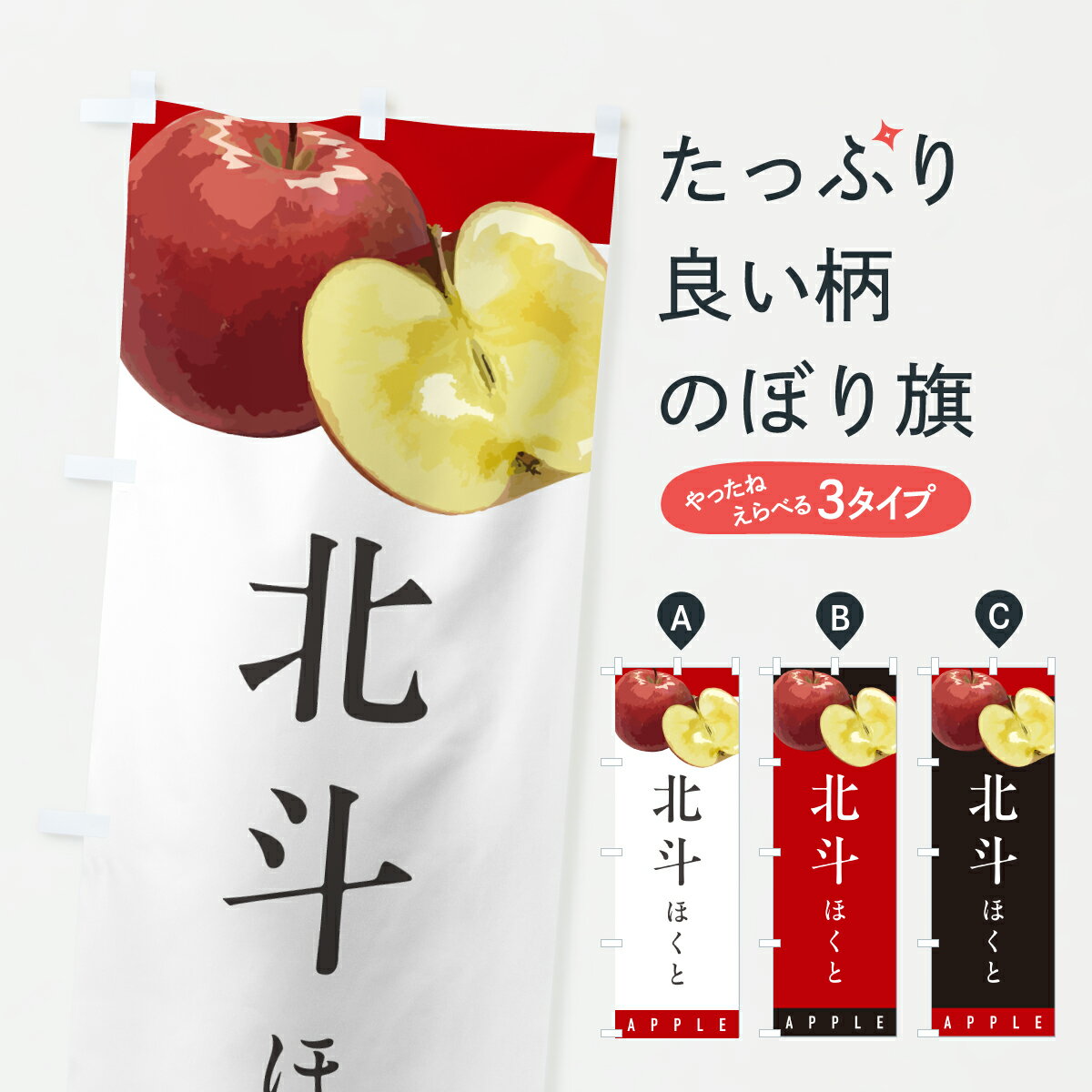グッズプロののぼり旗は「節約じょうずのぼり」から「セレブのぼり」まで細かく調整できちゃいます。のぼり旗にひと味加えて特別仕様に一部を変えたい店名、社名を入れたいもっと大きくしたい丈夫にしたい長持ちさせたい防炎加工両面別柄にしたい飾り方も選べ...