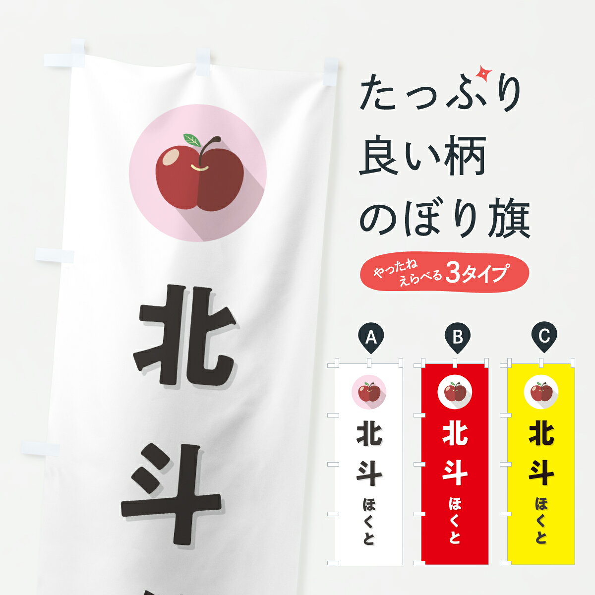 グッズプロののぼり旗は「節約じょうずのぼり」から「セレブのぼり」まで細かく調整できちゃいます。のぼり旗にひと味加えて特別仕様に一部を変えたい店名、社名を入れたいもっと大きくしたい丈夫にしたい長持ちさせたい防炎加工両面別柄にしたい飾り方も選べ...