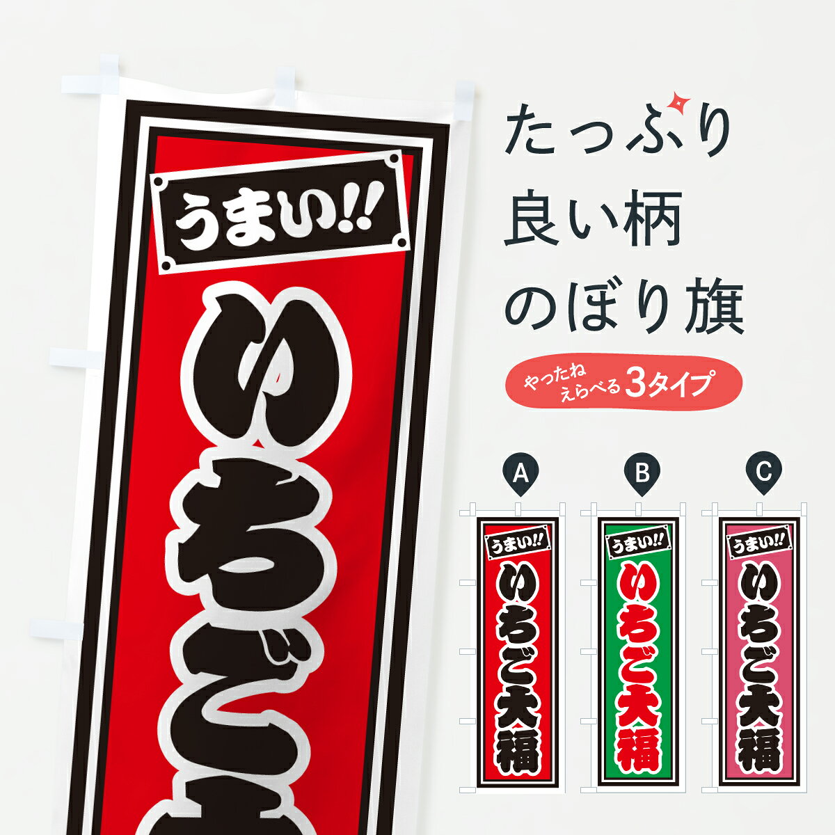 グッズプロののぼり旗は「節約じょうずのぼり」から「セレブのぼり」まで細かく調整できちゃいます。のぼり旗にひと味加えて特別仕様に一部を変えたい店名、社名を入れたいもっと大きくしたい丈夫にしたい長持ちさせたい防炎加工両面別柄にしたい飾り方も選べ...
