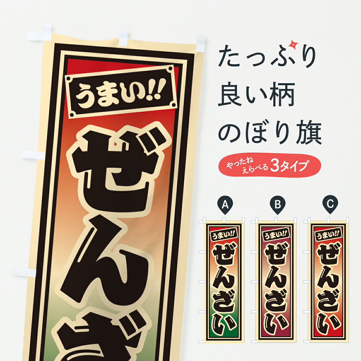 グッズプロののぼり旗は「節約じょうずのぼり」から「セレブのぼり」まで細かく調整できちゃいます。のぼり旗にひと味加えて特別仕様に一部を変えたい店名、社名を入れたいもっと大きくしたい丈夫にしたい長持ちさせたい防炎加工両面別柄にしたい飾り方も選べ...