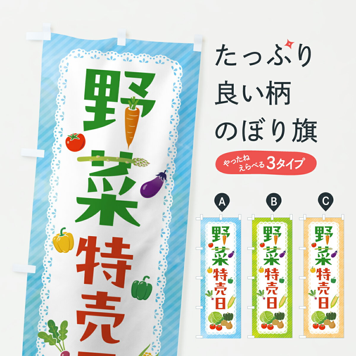 グッズプロののぼり旗は「節約じょうずのぼり」から「セレブのぼり」まで細かく調整できちゃいます。のぼり旗にひと味加えて特別仕様に一部を変えたい店名、社名を入れたいもっと大きくしたい丈夫にしたい長持ちさせたい防炎加工両面別柄にしたい飾り方も選べ...