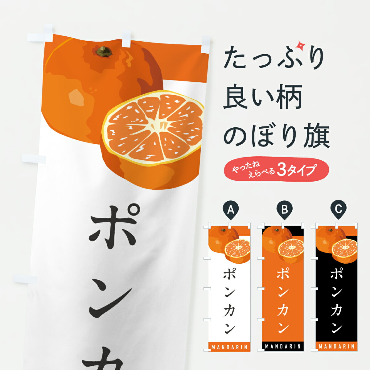 グッズプロののぼり旗は「節約じょうずのぼり」から「セレブのぼり」まで細かく調整できちゃいます。のぼり旗にひと味加えて特別仕様に一部を変えたい店名、社名を入れたいもっと大きくしたい丈夫にしたい長持ちさせたい防炎加工両面別柄にしたい飾り方も選べ...