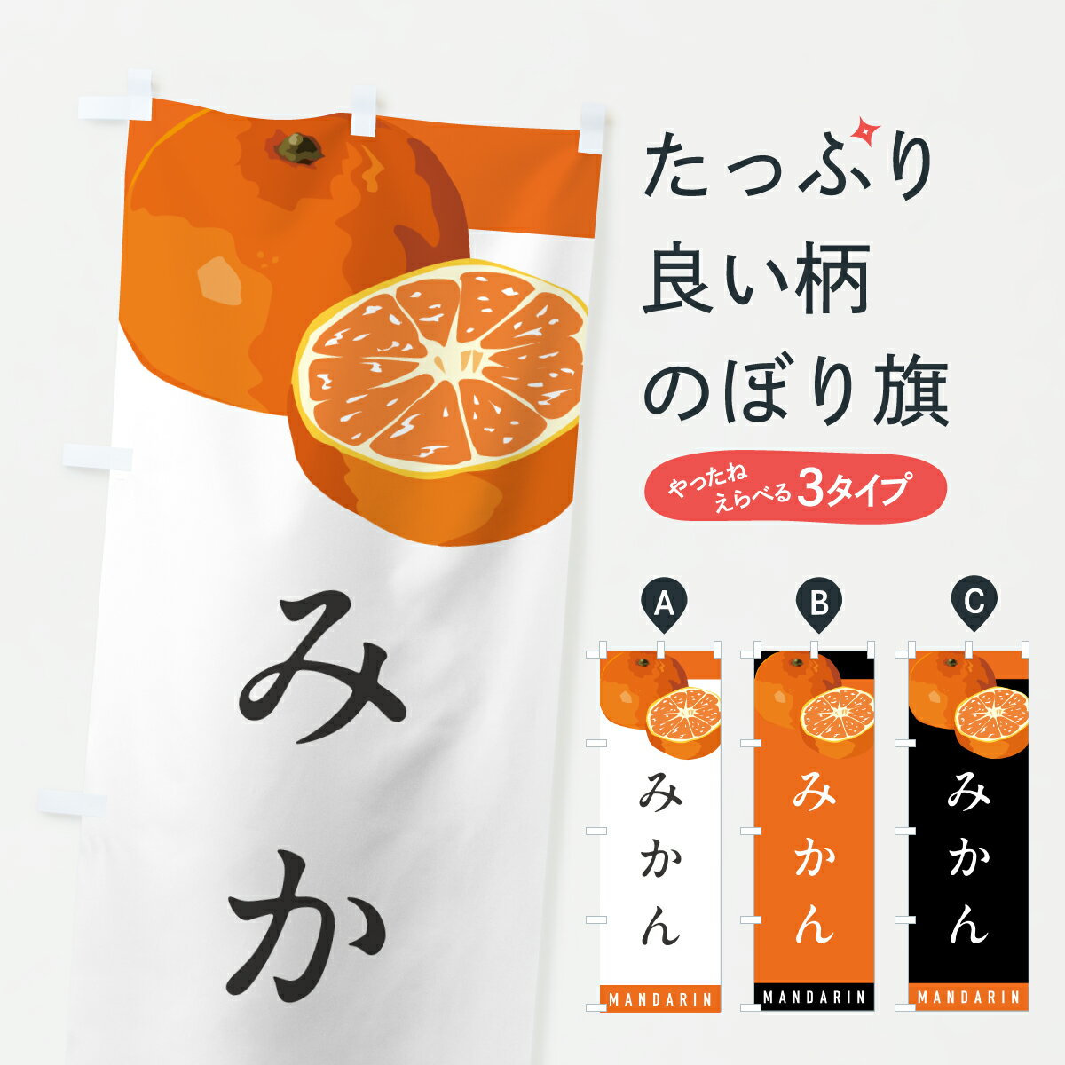 グッズプロののぼり旗は「節約じょうずのぼり」から「セレブのぼり」まで細かく調整できちゃいます。のぼり旗にひと味加えて特別仕様に一部を変えたい店名、社名を入れたいもっと大きくしたい丈夫にしたい長持ちさせたい防炎加工両面別柄にしたい飾り方も選べ...