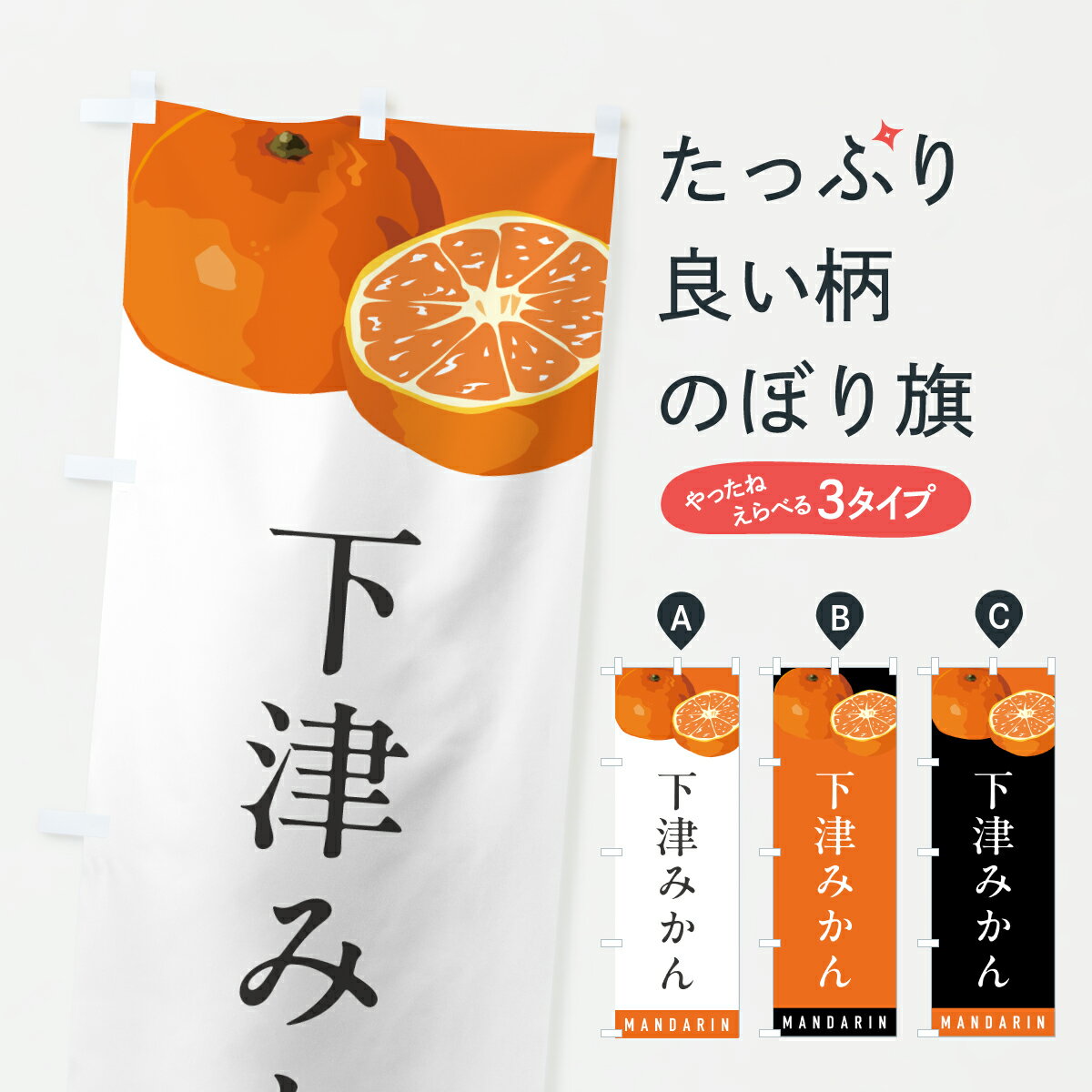 グッズプロののぼり旗は「節約じょうずのぼり」から「セレブのぼり」まで細かく調整できちゃいます。のぼり旗にひと味加えて特別仕様に一部を変えたい店名、社名を入れたいもっと大きくしたい丈夫にしたい長持ちさせたい防炎加工両面別柄にしたい飾り方も選べ...