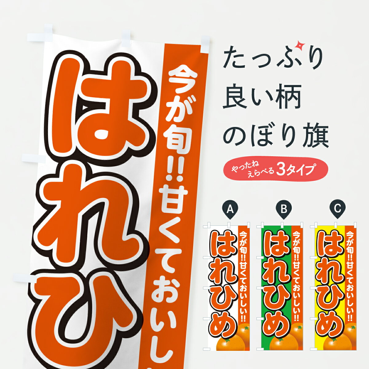 グッズプロののぼり旗は「節約じょうずのぼり」から「セレブのぼり」まで細かく調整できちゃいます。のぼり旗にひと味加えて特別仕様に一部を変えたい店名、社名を入れたいもっと大きくしたい丈夫にしたい長持ちさせたい防炎加工両面別柄にしたい飾り方も選べ...