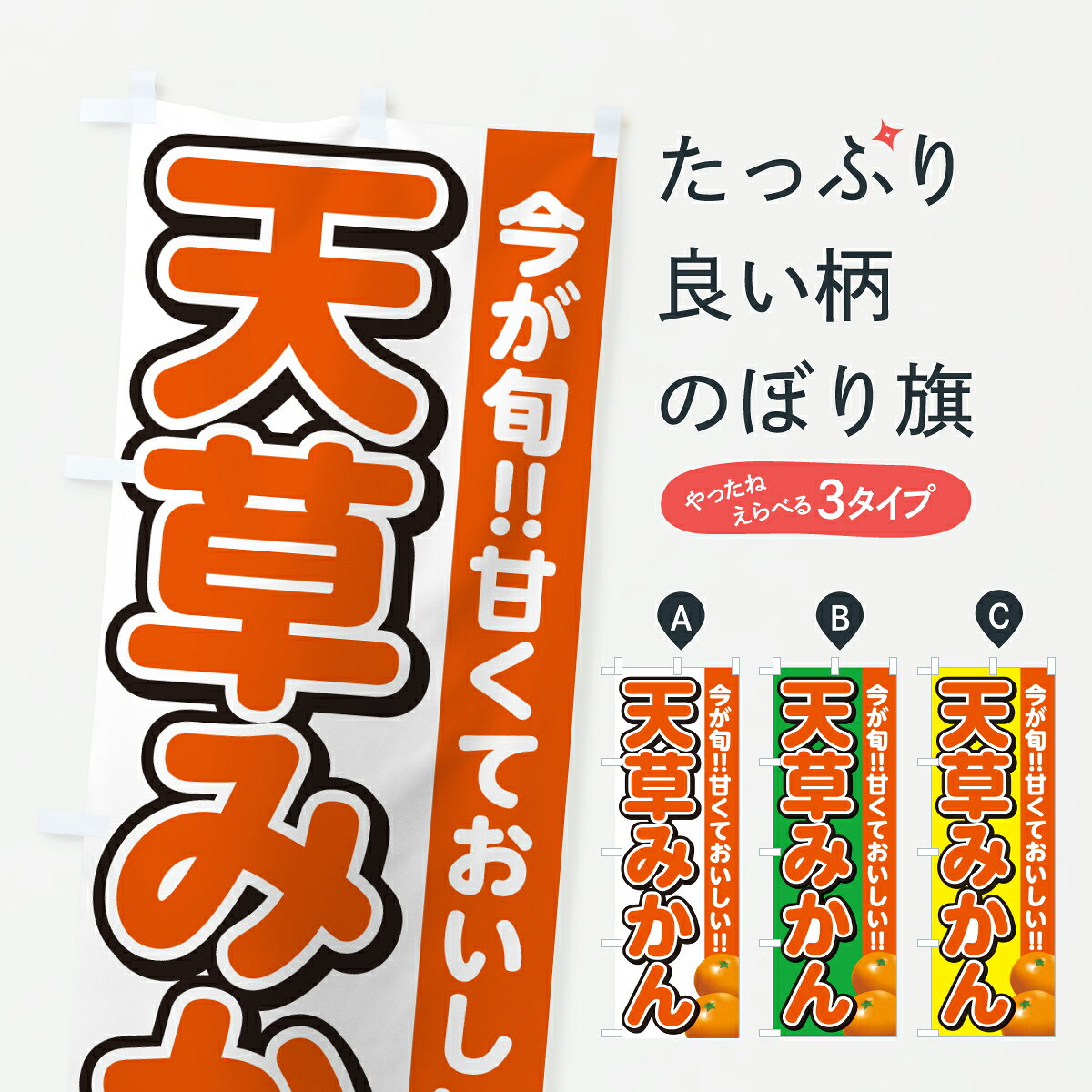 グッズプロののぼり旗は「節約じょうずのぼり」から「セレブのぼり」まで細かく調整できちゃいます。のぼり旗にひと味加えて特別仕様に一部を変えたい店名、社名を入れたいもっと大きくしたい丈夫にしたい長持ちさせたい防炎加工両面別柄にしたい飾り方も選べ...