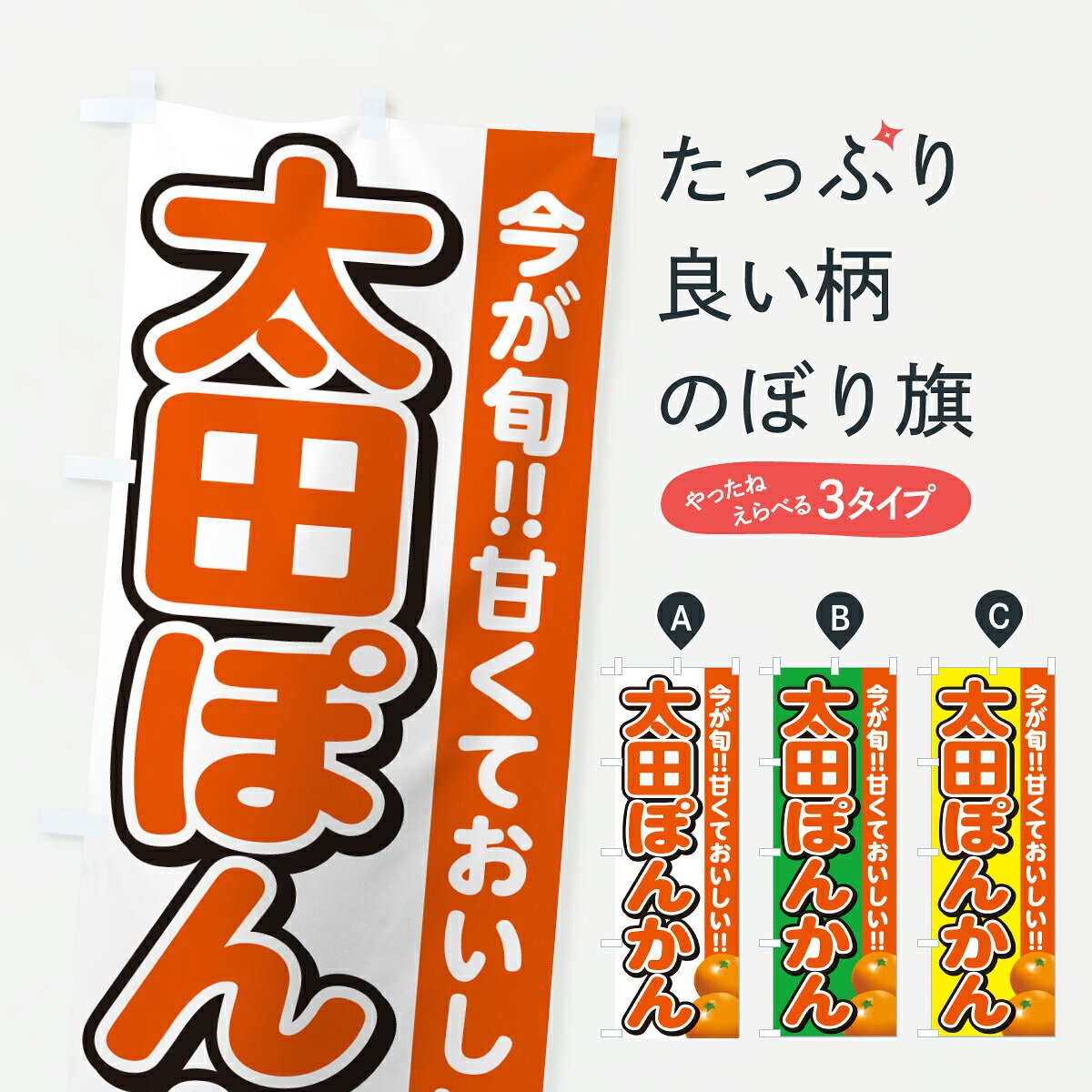 グッズプロののぼり旗は「節約じょうずのぼり」から「セレブのぼり」まで細かく調整できちゃいます。のぼり旗にひと味加えて特別仕様に一部を変えたい店名、社名を入れたいもっと大きくしたい丈夫にしたい長持ちさせたい防炎加工両面別柄にしたい飾り方も選べ...