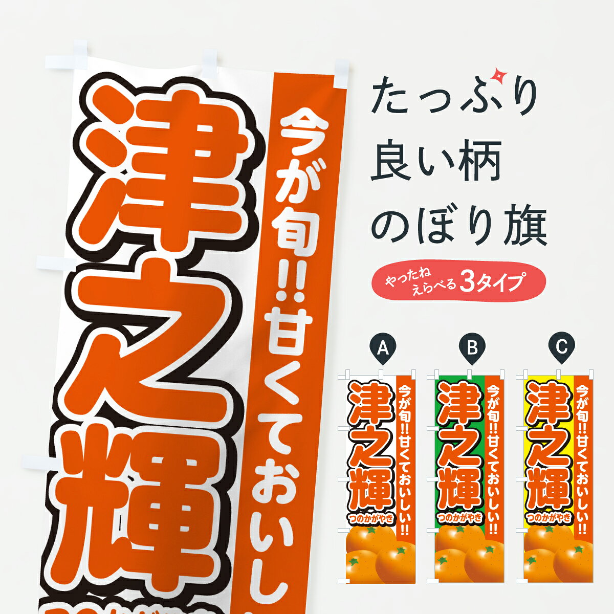 グッズプロののぼり旗は「節約じょうずのぼり」から「セレブのぼり」まで細かく調整できちゃいます。のぼり旗にひと味加えて特別仕様に一部を変えたい店名、社名を入れたいもっと大きくしたい丈夫にしたい長持ちさせたい防炎加工両面別柄にしたい飾り方も選べ...
